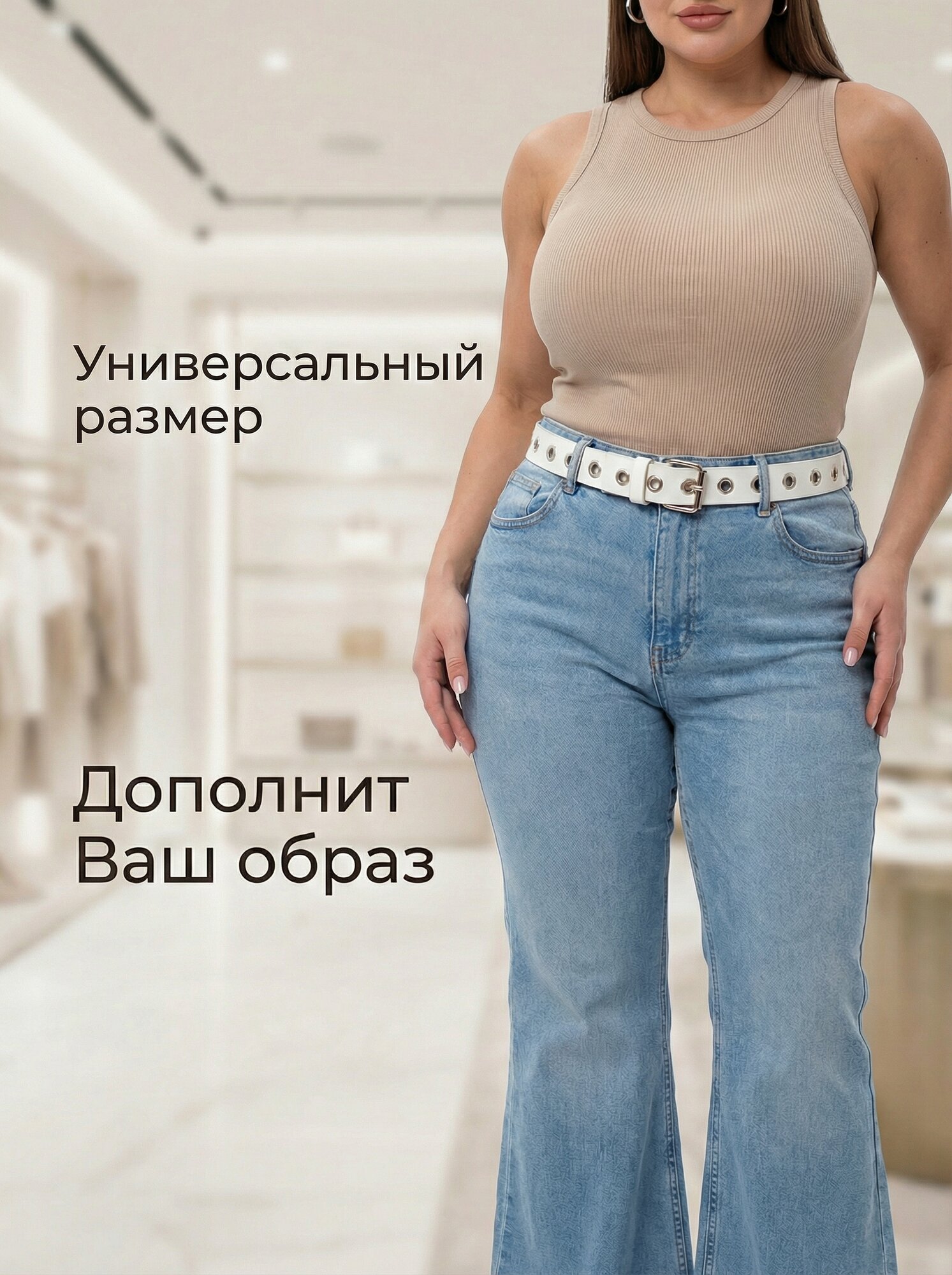 Ремень для женщин