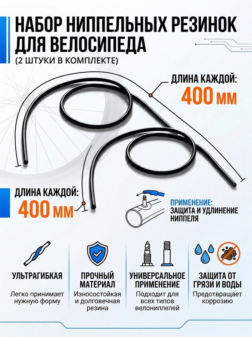 2-шт Ниппельная резинка 400 мм для велосипеда велониппеля резинка для ниппеля колеса, рыболовного снаряжения