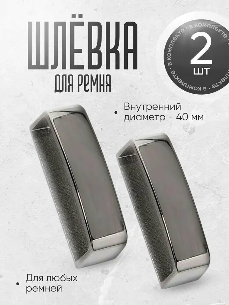 Металлическое кольцо-резинка (ветровка), никелевая лента 37-40 мм, серая, 2 шт
