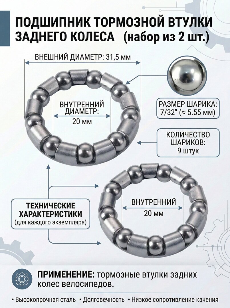 2-шт Подшипник втулки тормозной заднего колеса, 7/32"х 9 шариков, внешний диаметр 31,5мм, внутренний 20мм для велосипеда