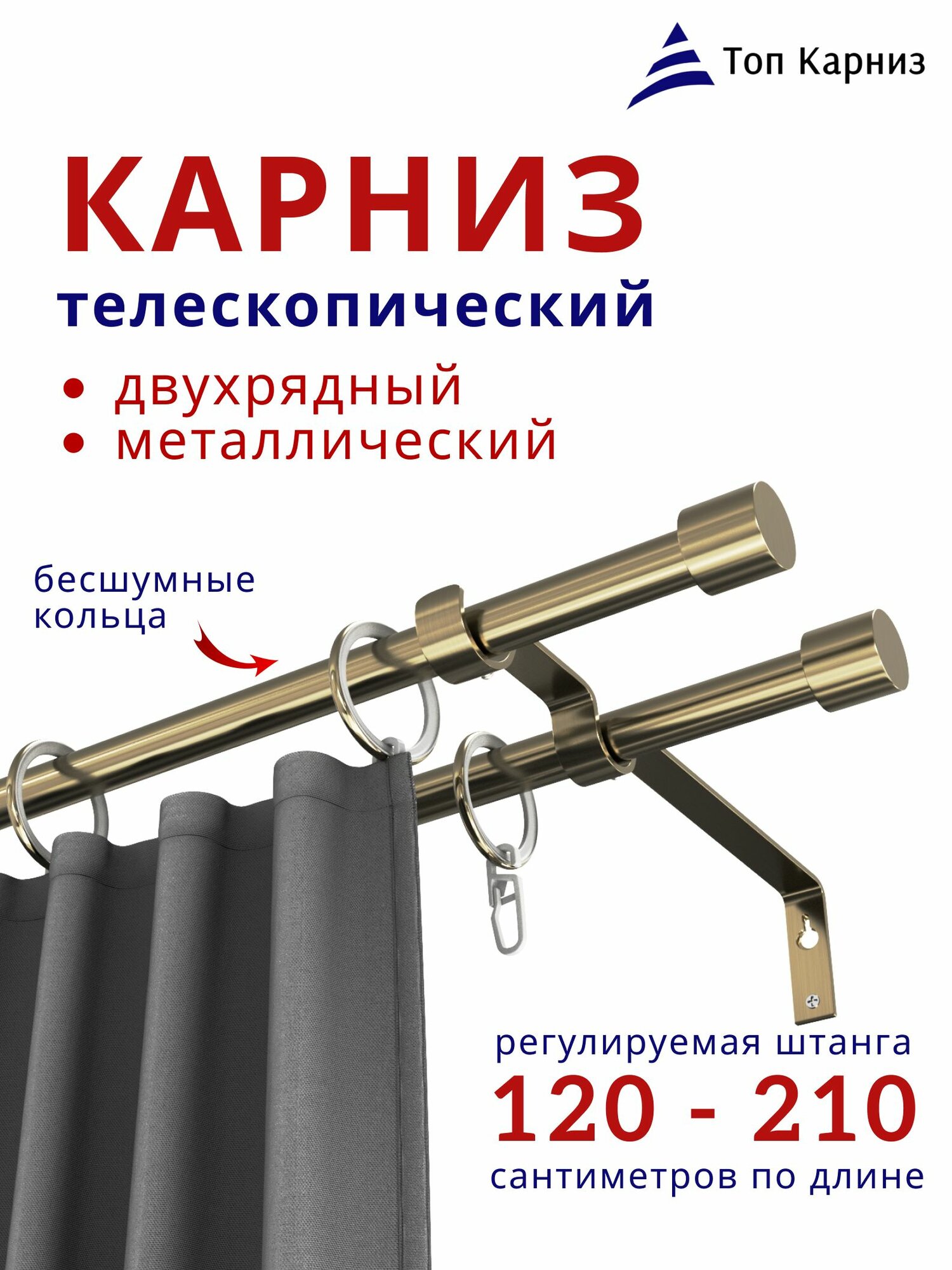 Карниз металлический двухрядный раздвижной 120-210 см, D16/19 наконечник Цилиндр, бронза