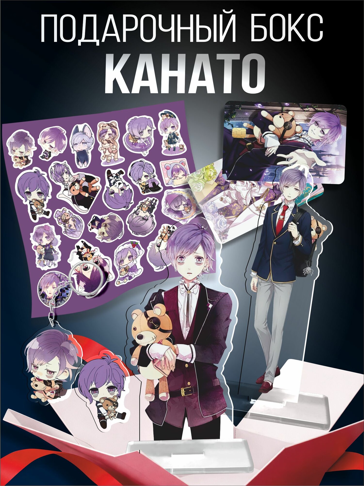 Подарочный набор аниме Дьявольские возлюбленные Канато