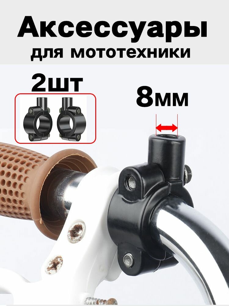 Зеркало для мототехники 8MM. заднее зеркало 8мм мотоциклетное