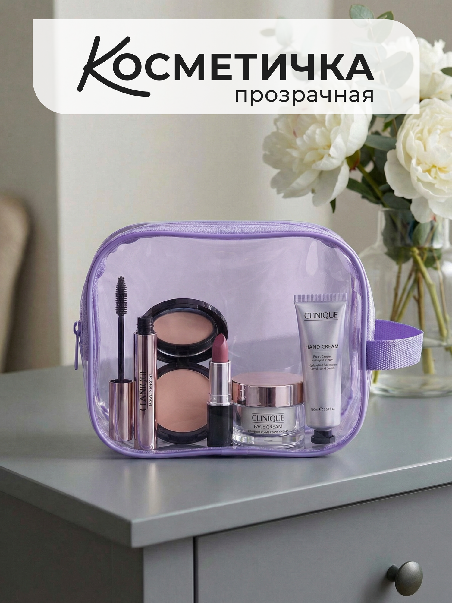 Косметичка