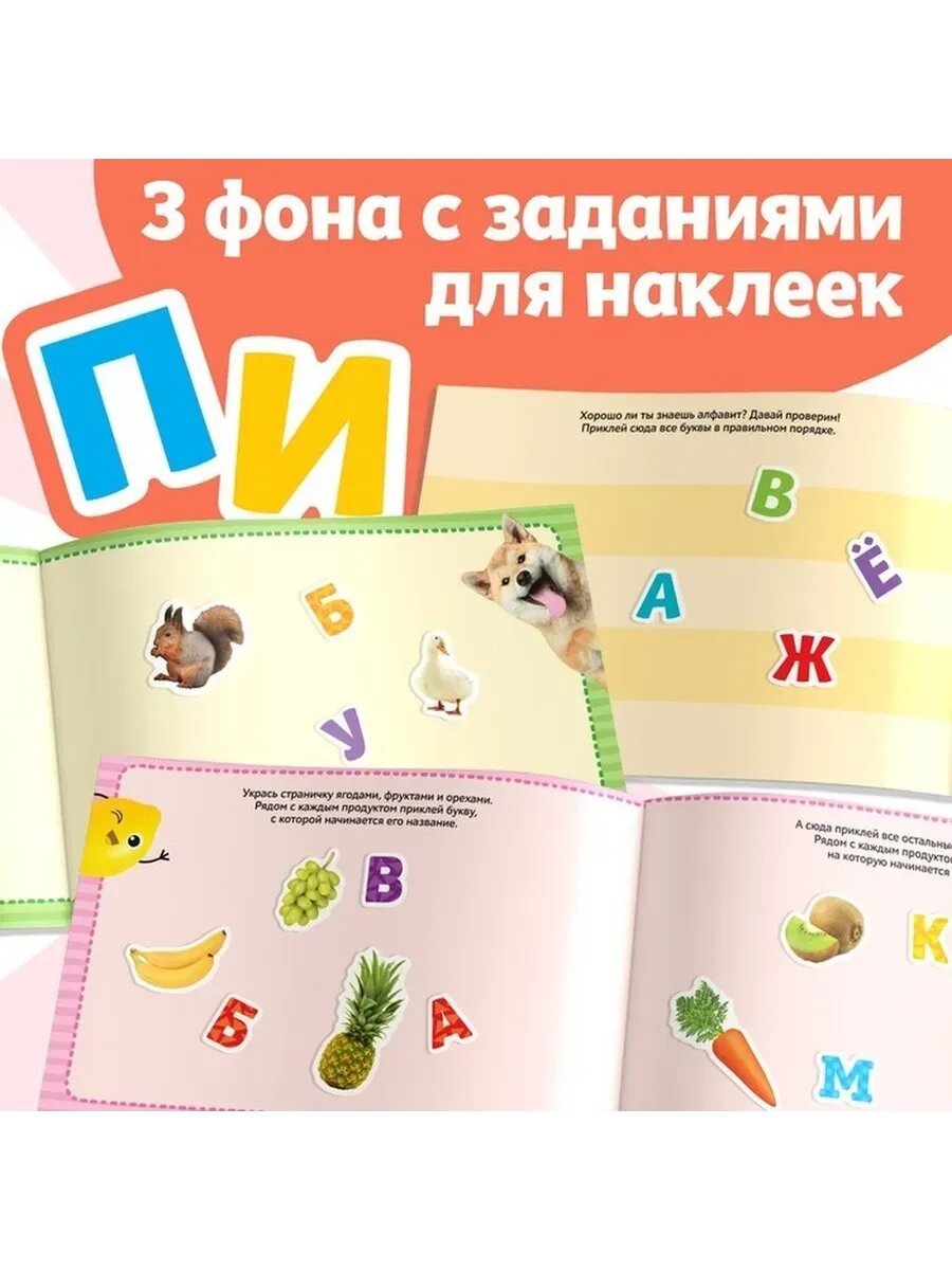 Образовательные наклейки с буквами и животными