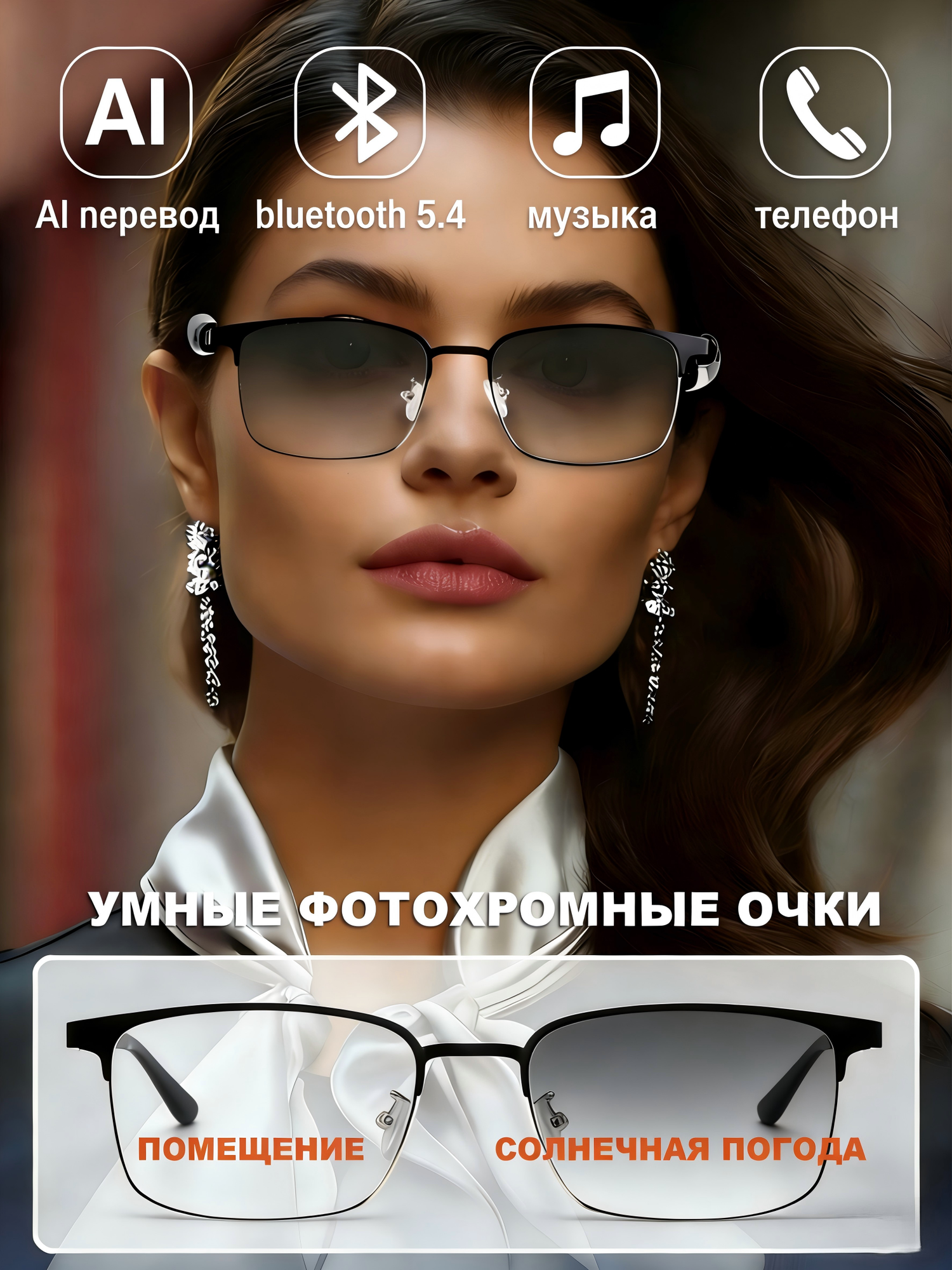 Очки умные "Золотая рамка", Bluetooth, AI-чип, фотохромные линзы