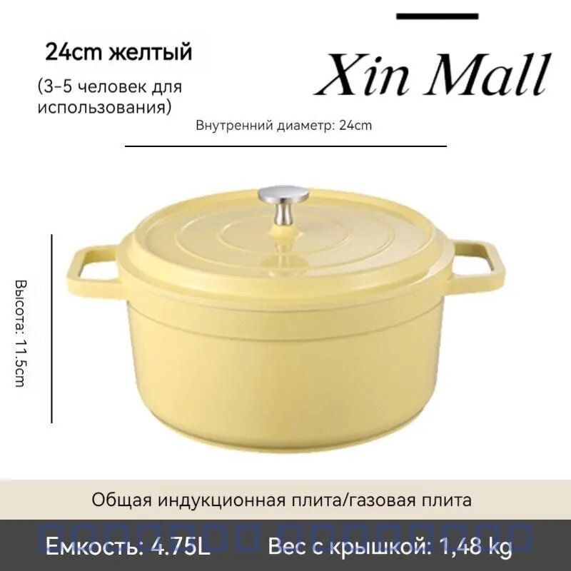 Котел чугунный желтый Xin Mall, для 3-5 человек, 24cm, 4.75L, 1 шт