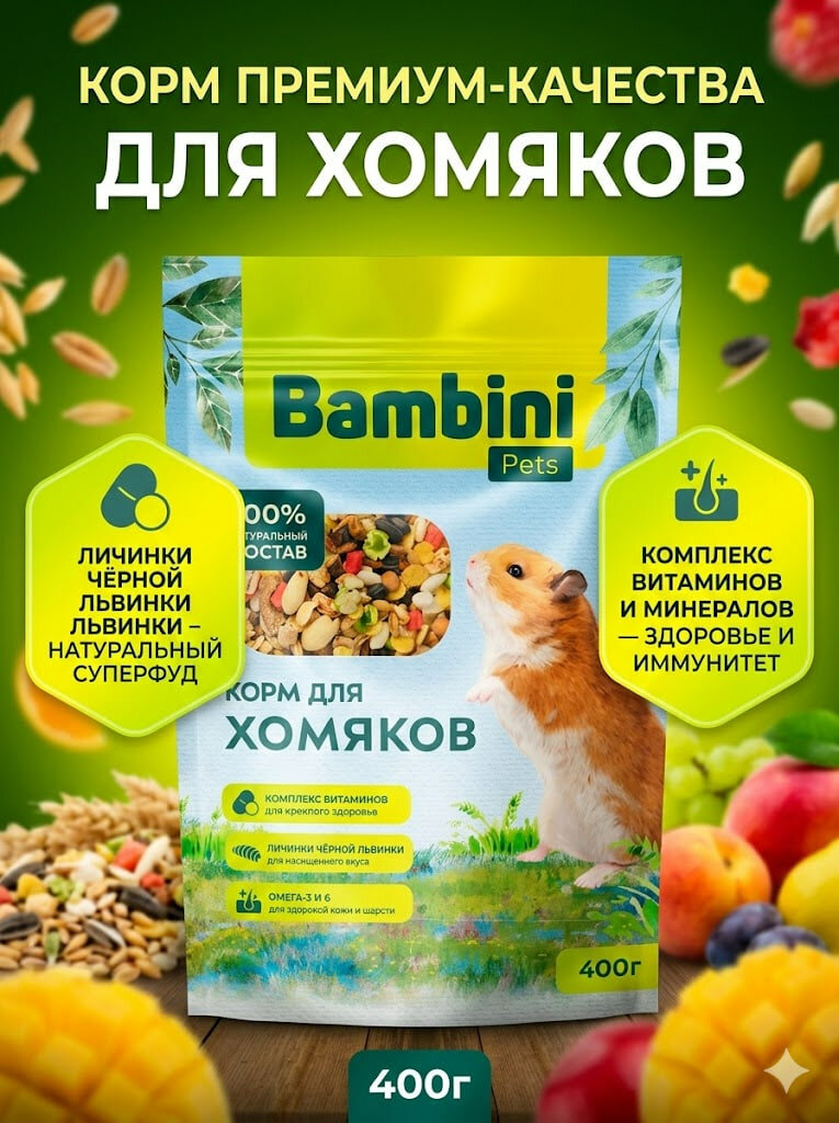 Корм Bambini Pets для хомяков, 400 г