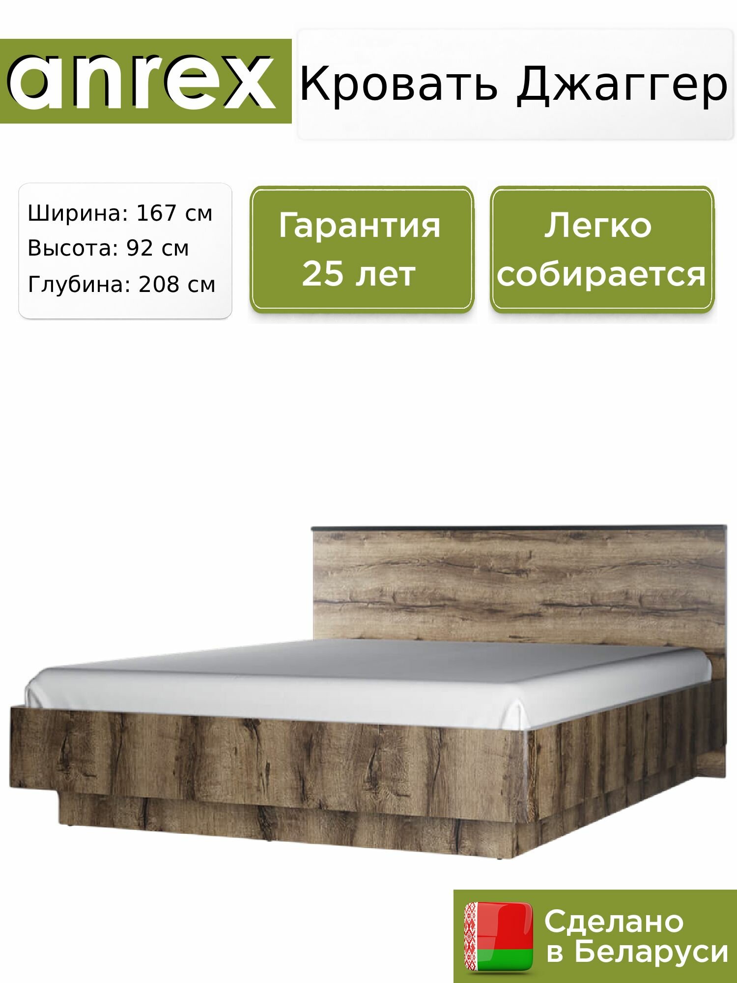 Кровать Anrex Джаггер / Jagger 160 с подъемником, 167х208х92 см