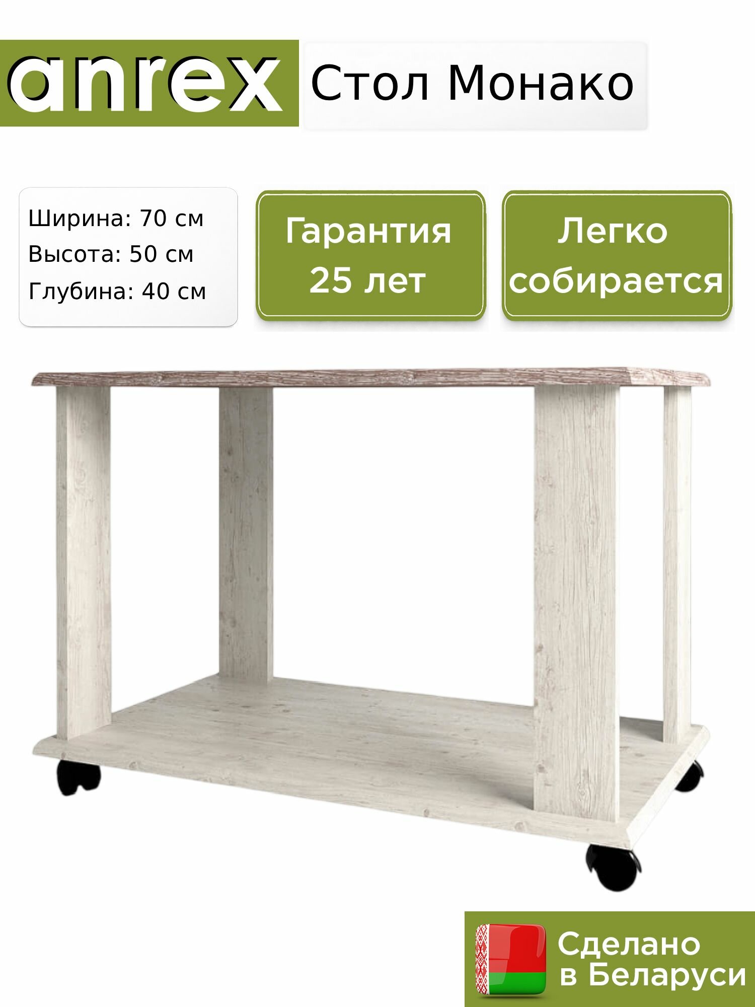 Стол журнальный Anrex Монако L