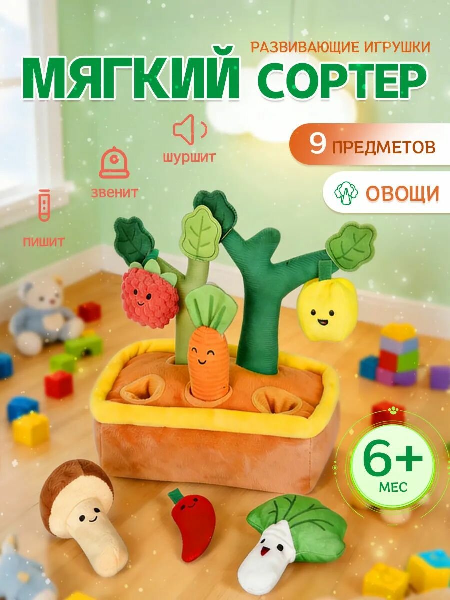 Развивающая игрушка Монтессори сортер с овощами