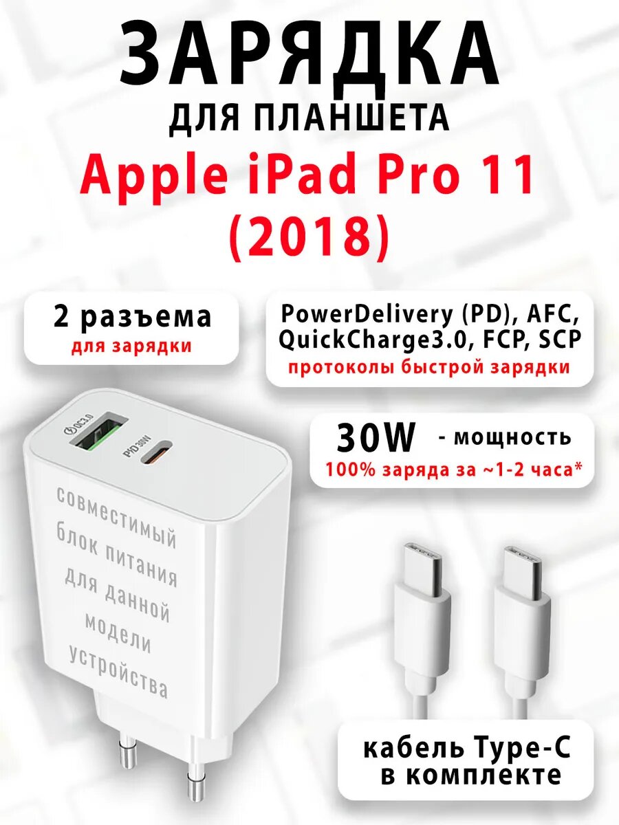 Зарядка для планшета Apple iPad Pro 11 (2018)