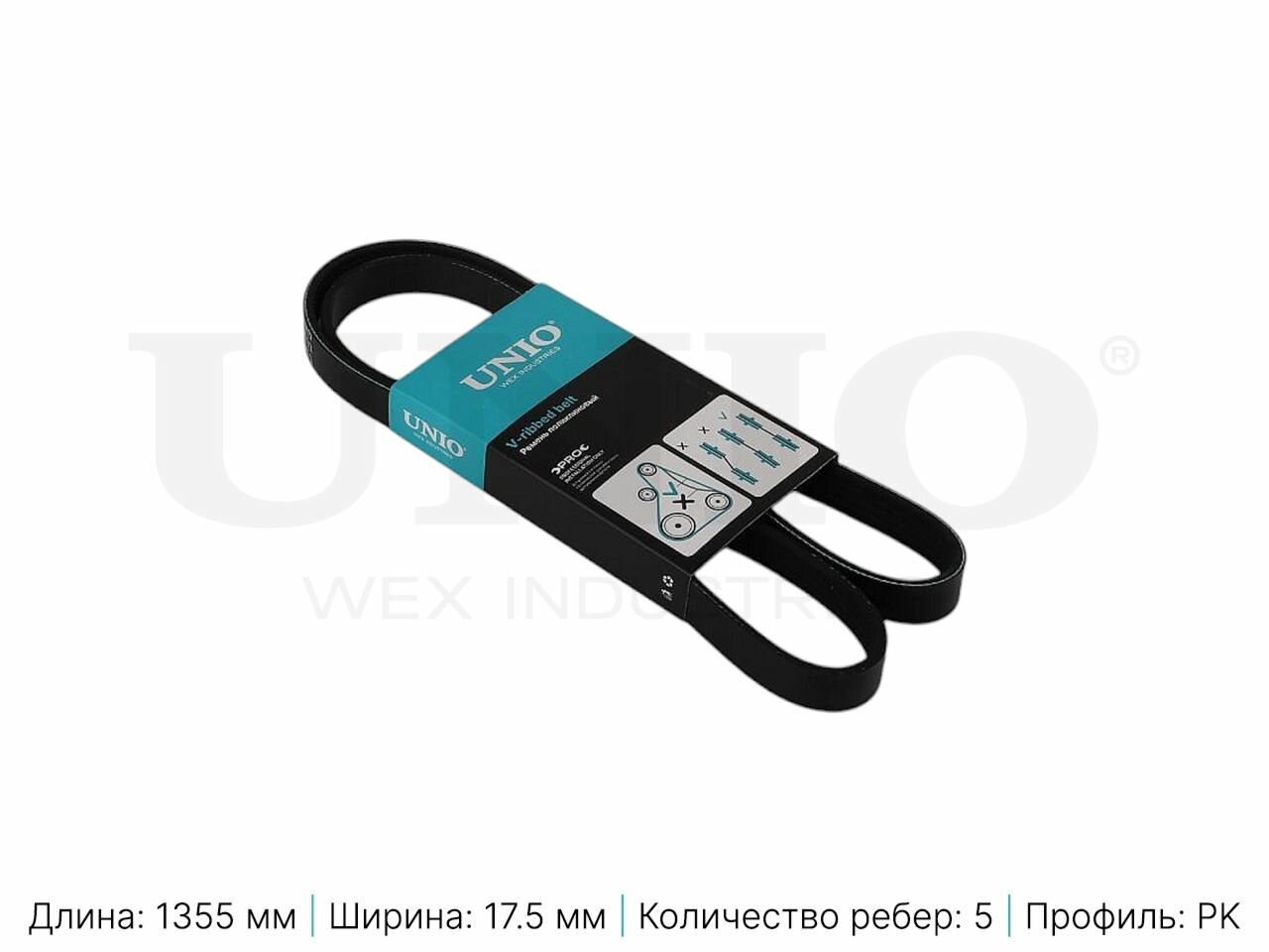 Ремень поликлиновой UNIO BLT-5PK1355