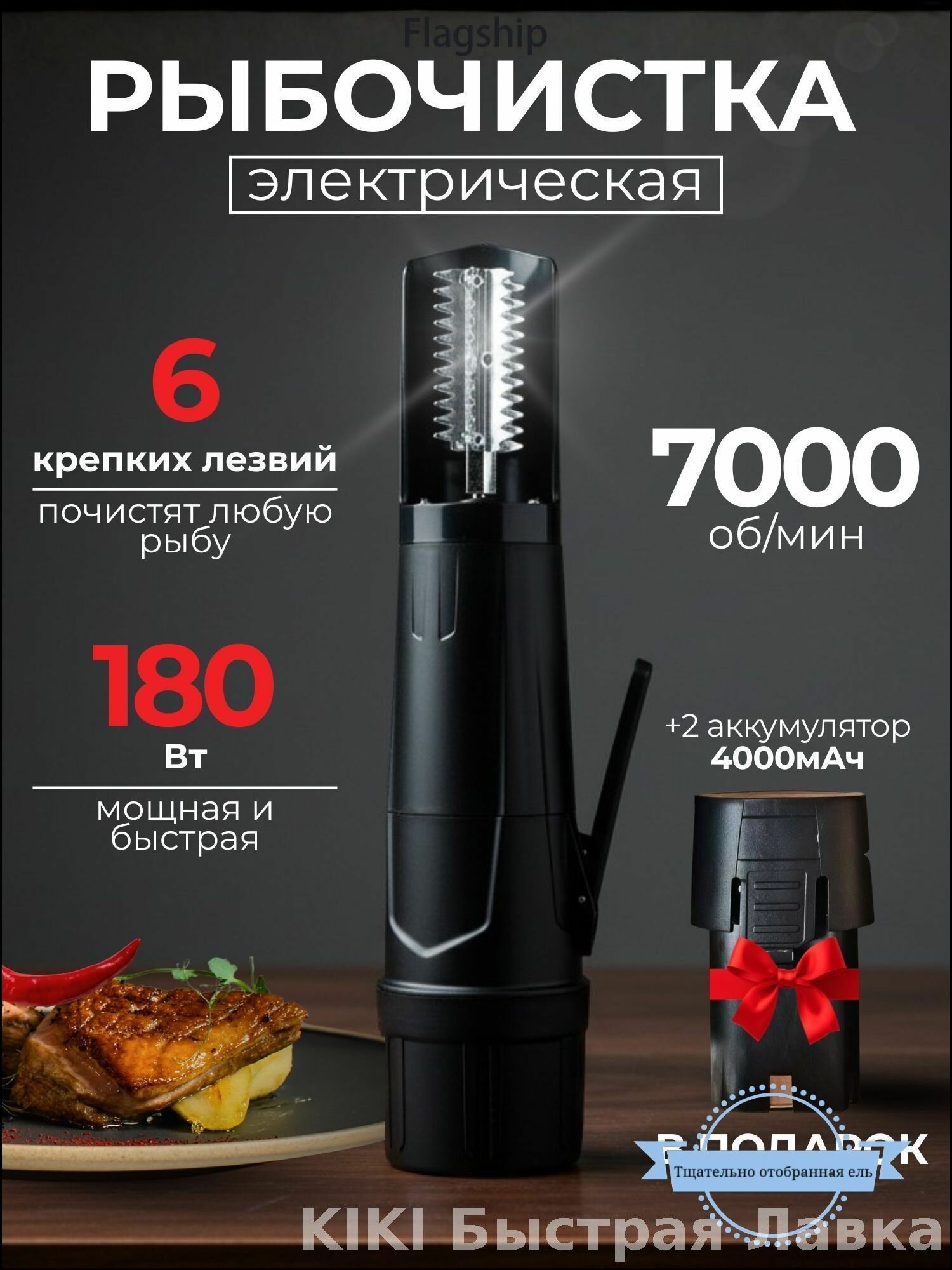 Рыбочистка / Электрическая беспроводная / Рыбочистка аккумуляторная
