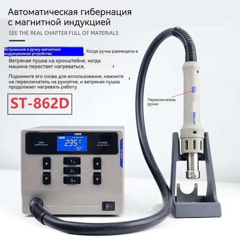 Паяльная станция ATTEN ST-862D, Керамический нагреватель, 1 шт, 480°C, для пайки