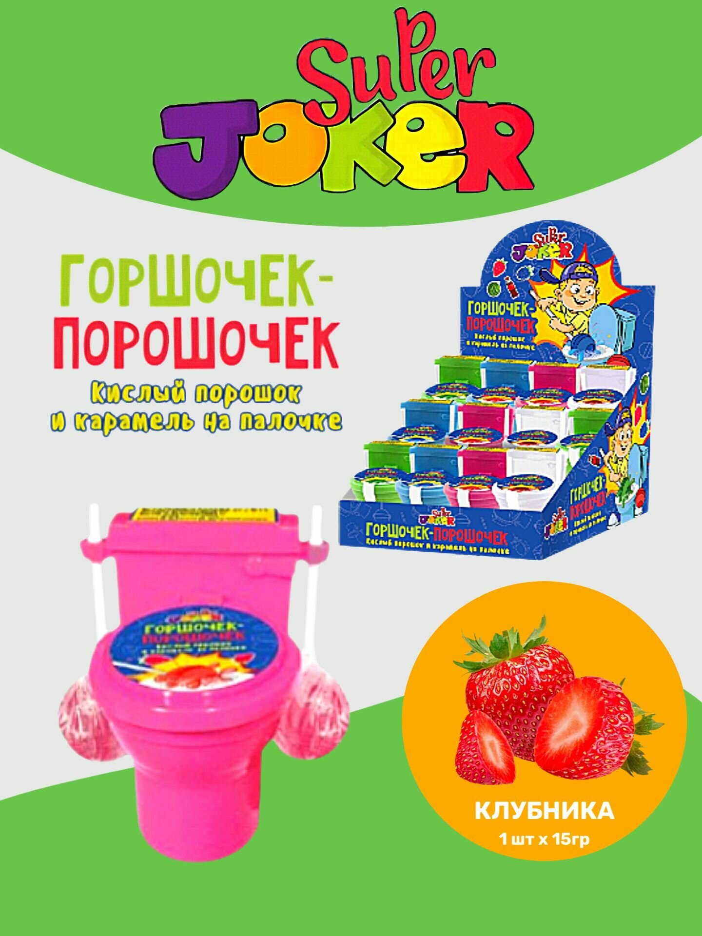 Горшочек порошочек кислый порошок и карамель на палочке со вкусом Клубники