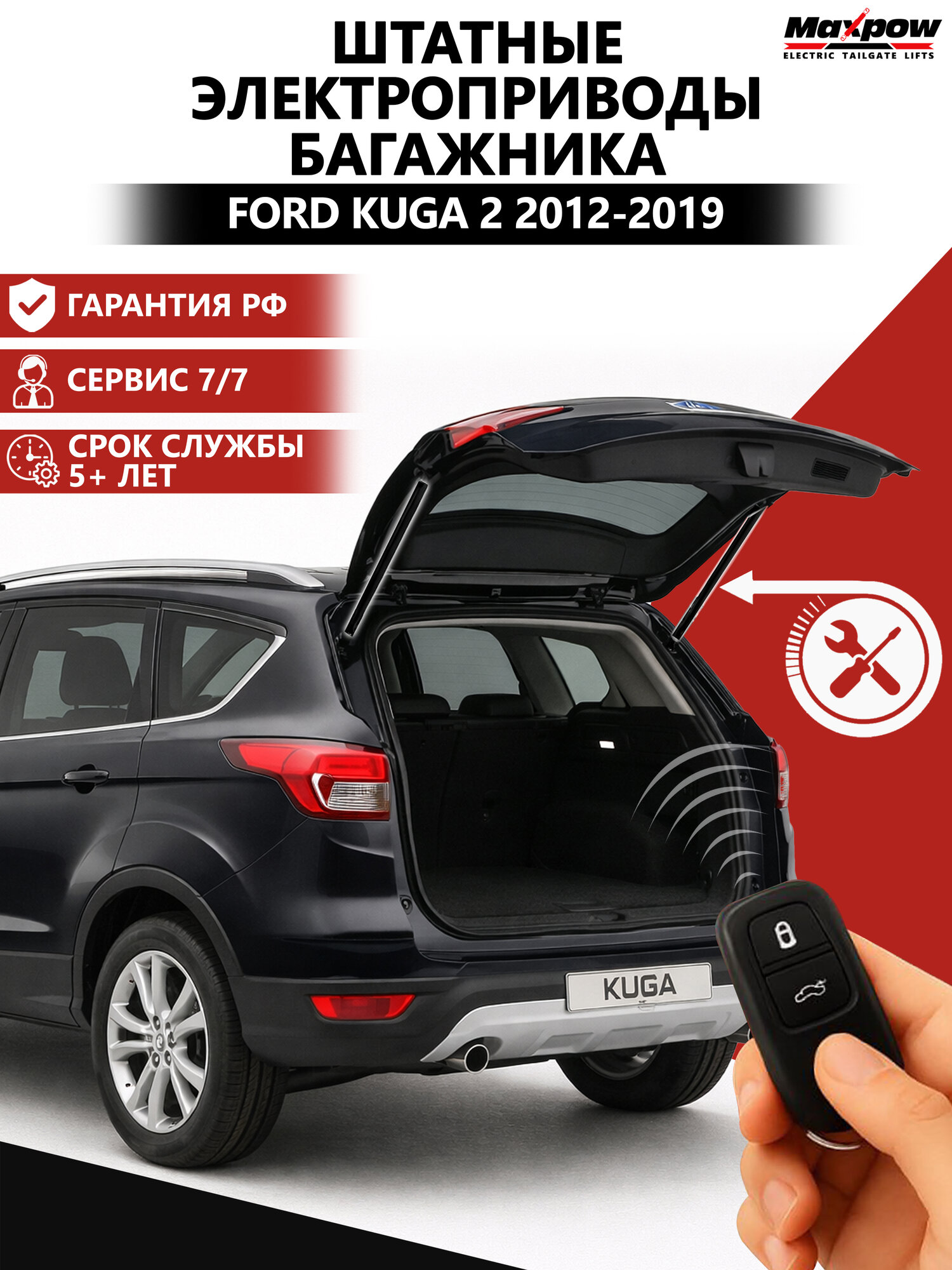 Комплект электроприводов багажника Ford Kuga 2 2012-2019 г. в. (комплект L/R). Электропривод багажника Форд Куга 2 2012, 2013, 2014, 2015, 2016, 2017, 2018, 2019 г. в