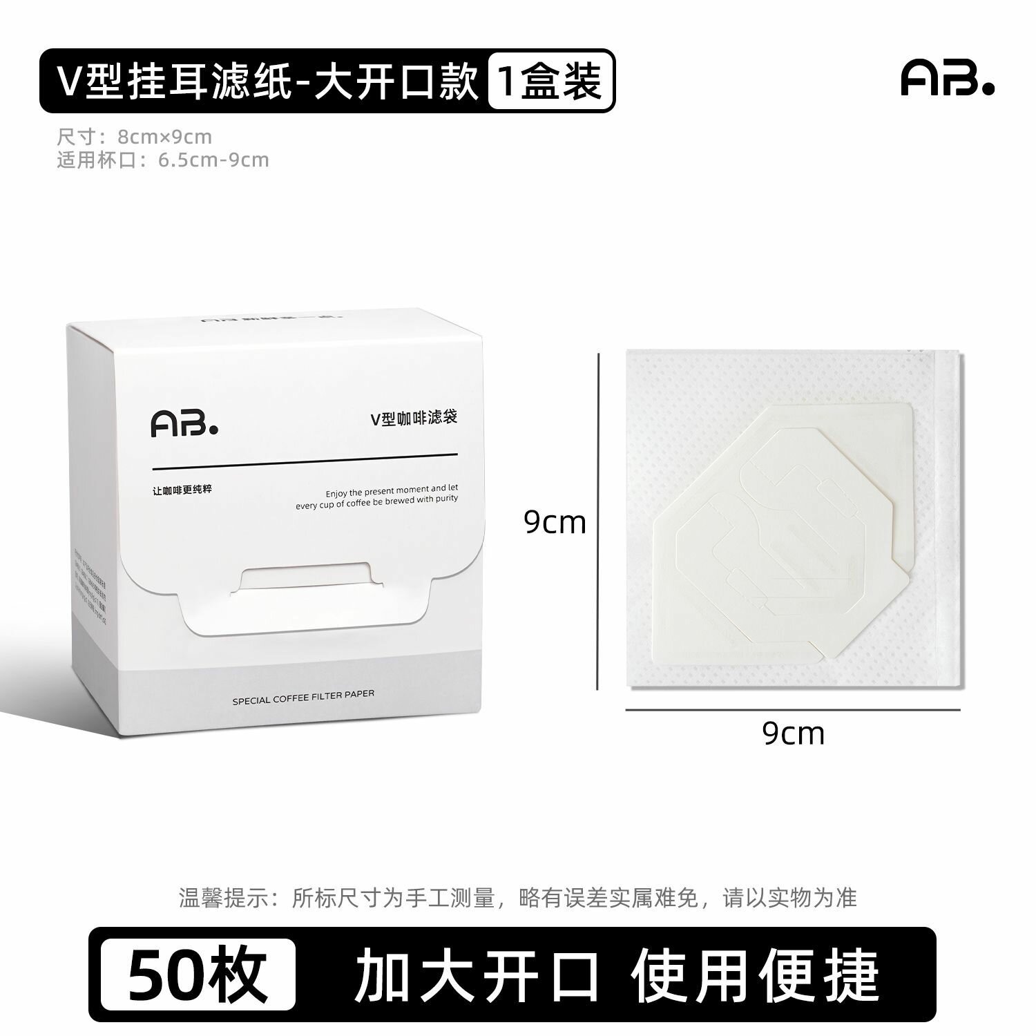 Фильтровальная бумага для кофе AB, V-образный фильтр-пакет с ушками для подвешивания, конический фильтр для ручного заваривания кофе, одноразовый фильтр-пакет.