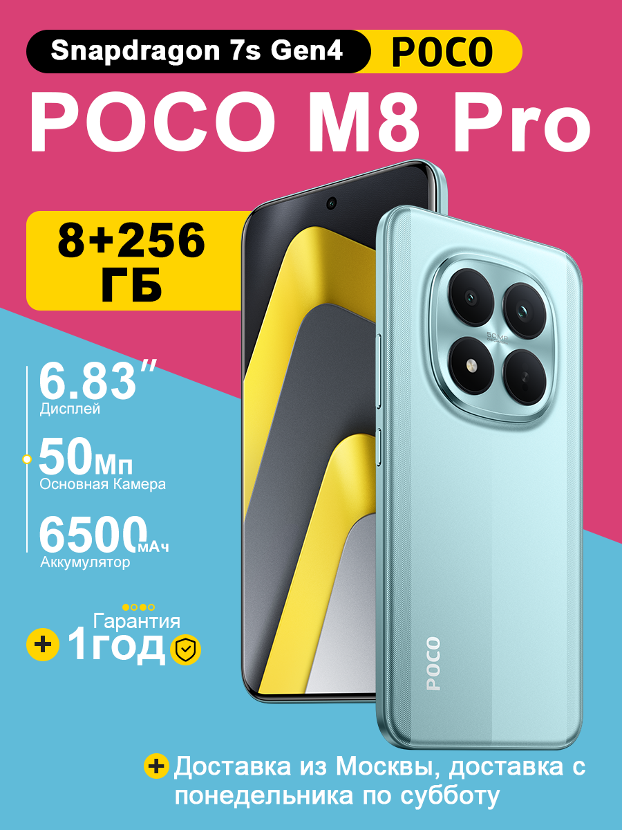 Смартфон Xiaomi POCO M8 Pro 5G 8/256GB, 6.83" CrystalRes AMOLED, зеленый (Green)