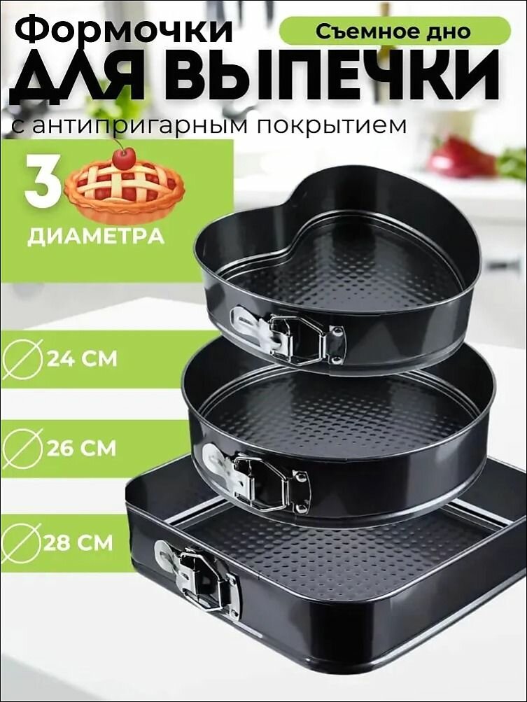 Форма для запекания разной формы - 3 шт