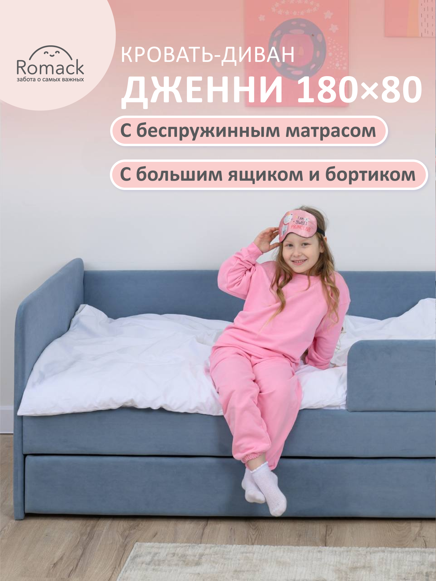 Кровать детская 180x80 Ромак Дженни Голубой с бортиком безопасности, Эко матрасом, ортопедическое основание.