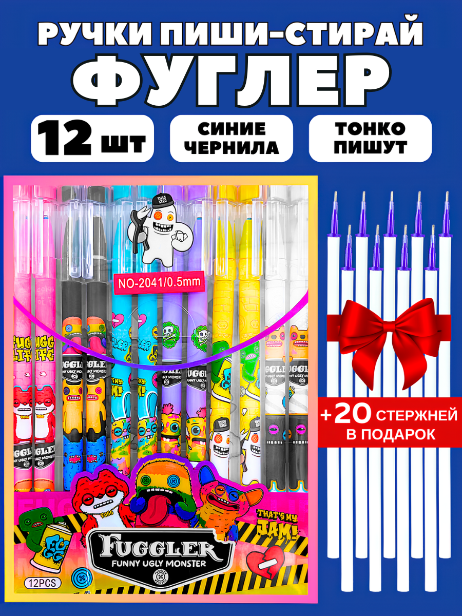Набор ручек пиши-стирай "Фуглер" 12 шт./ Ручки гелевые синие со стираемыми чернилами