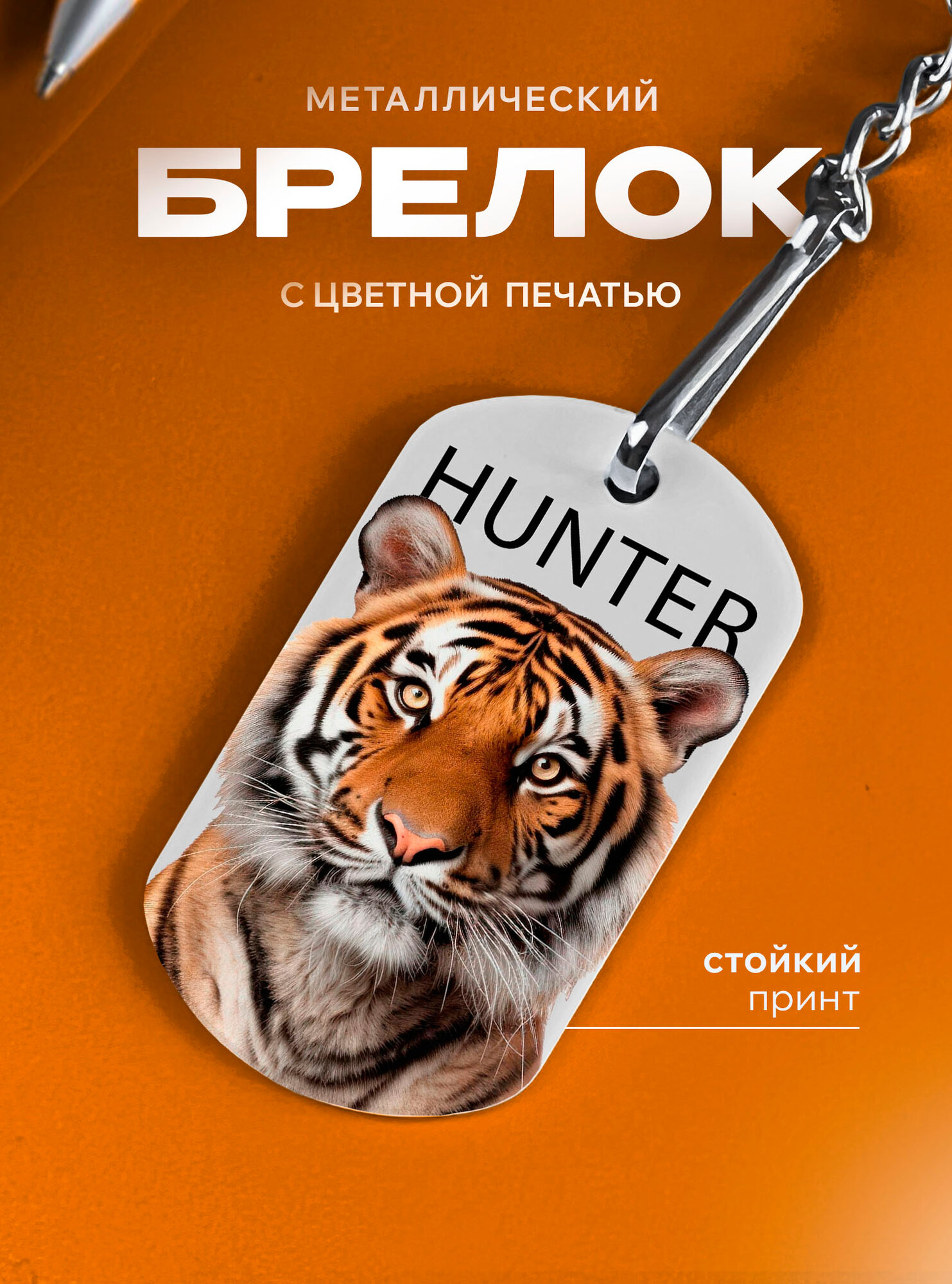 Брелок