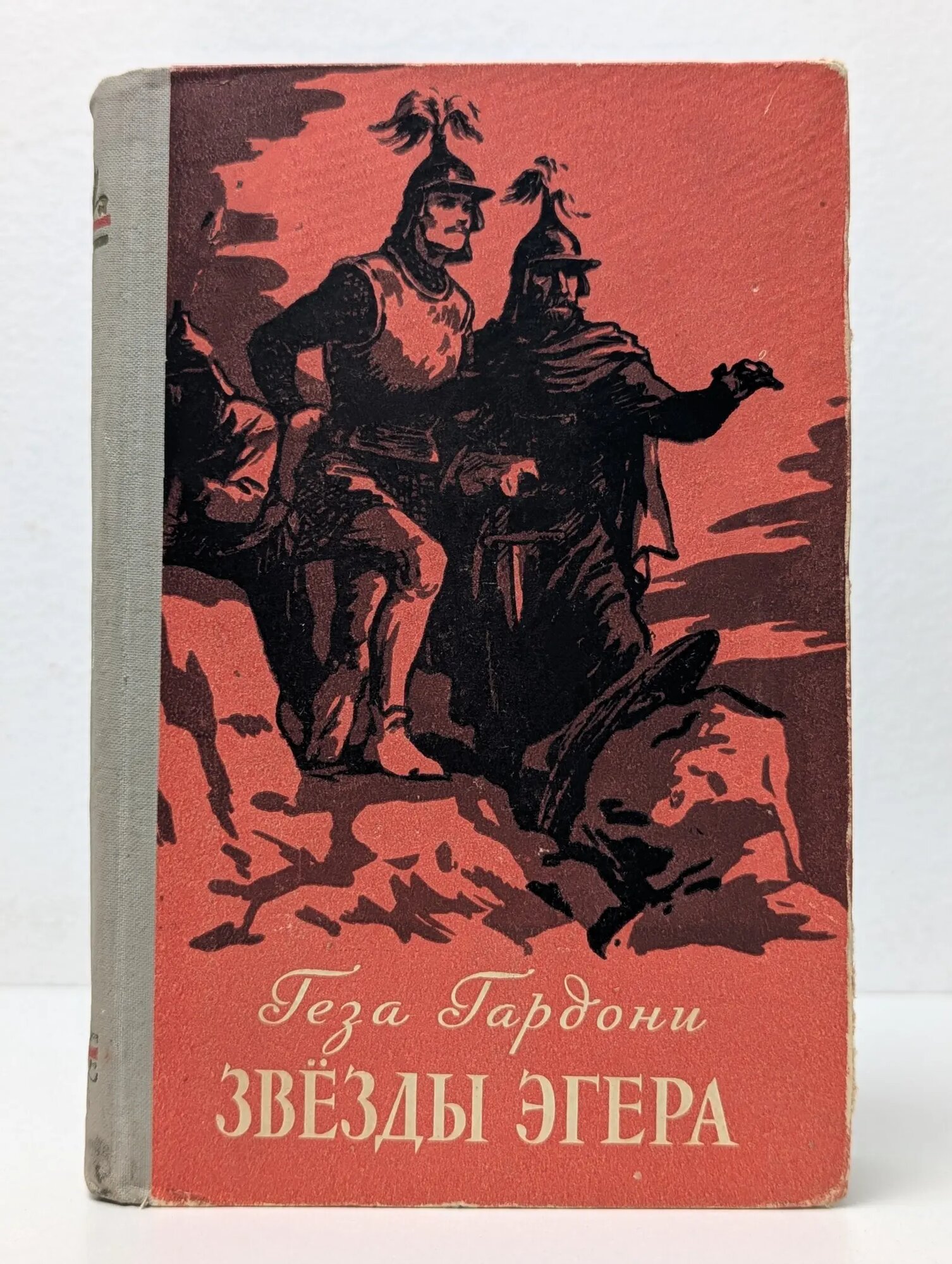 Звезды Эгера Гардони Геза 1956
