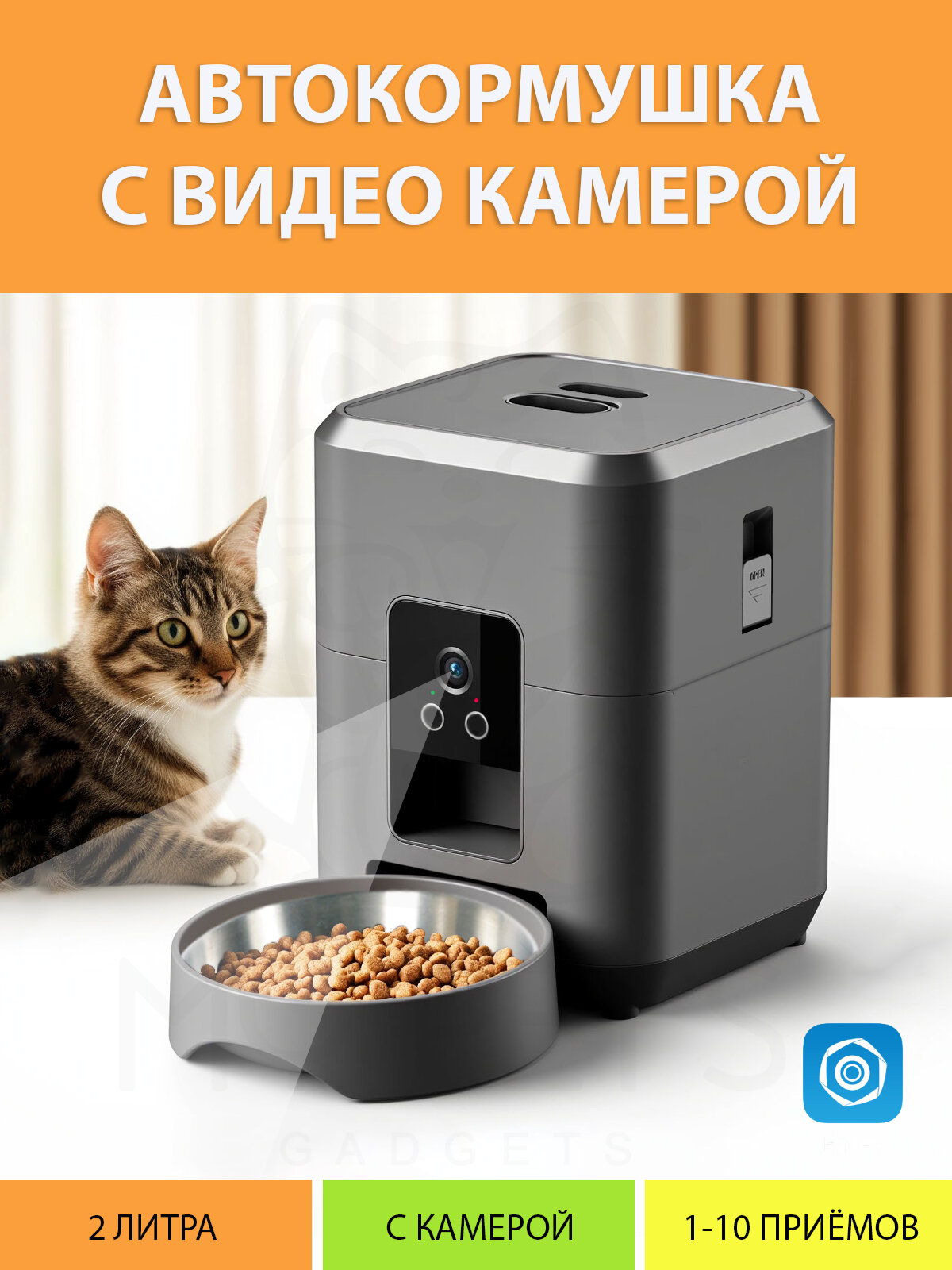 Кормушка автоматическая на 2 литра c Камерой и WiFi управлением (Черный цвет) для кошек и собак от MY PET`S GADGETS