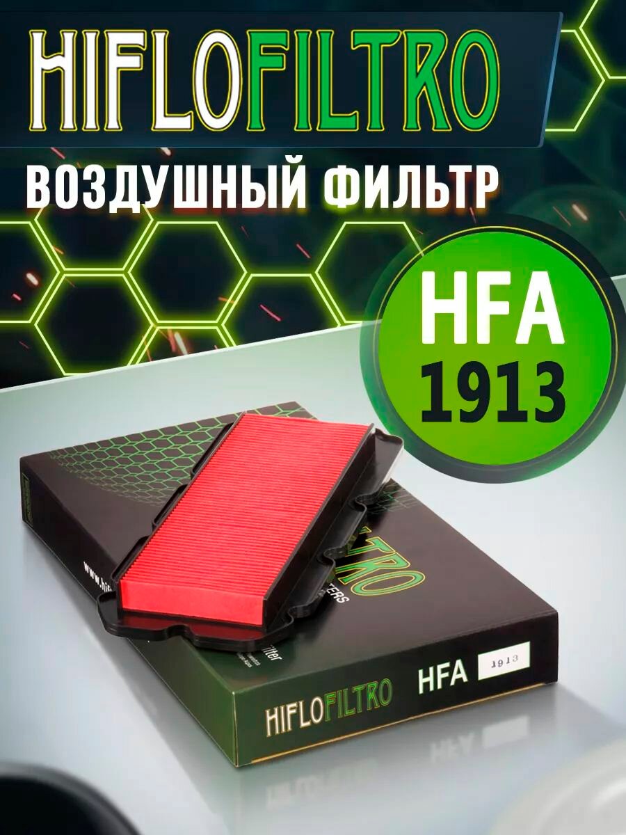 Фильтр воздушный для мотоцикла HIFLO FILTRO HFA1913 Honda 17210-MZ0-000