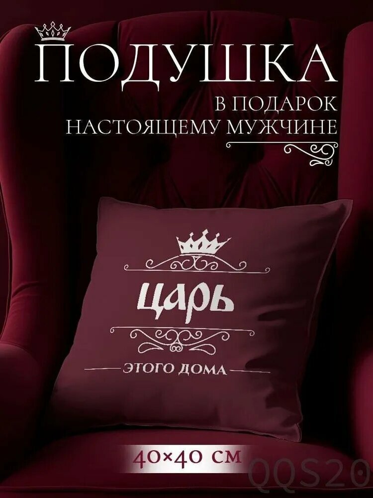 Подушка декоративная 40x40 см