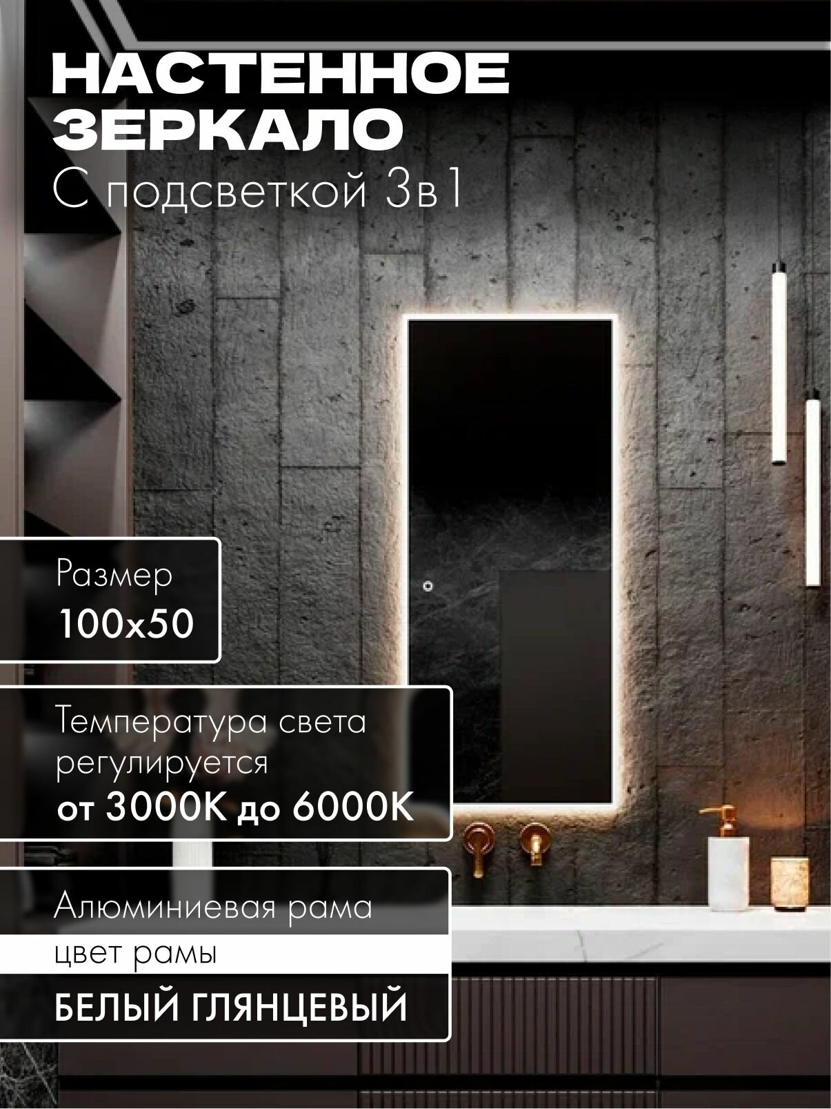 Зеркало в ванную 100х50см. белое с подсветкой сенсорное настенное MOONRISE