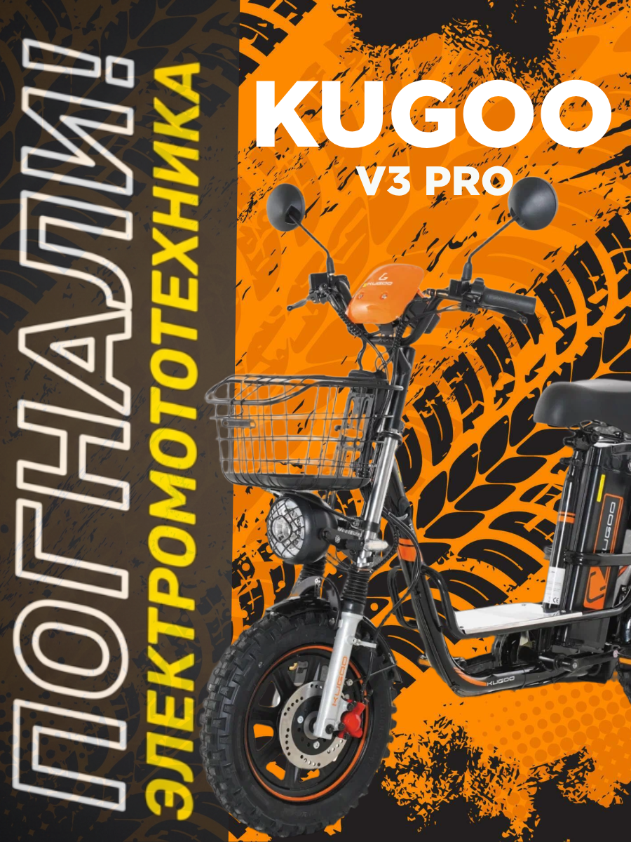 KUGOO V3 PRO, Электровелосипед для взрослых, 800ВаТ, 21Ач, 70КМ/Ч, до 90КМ пробега!