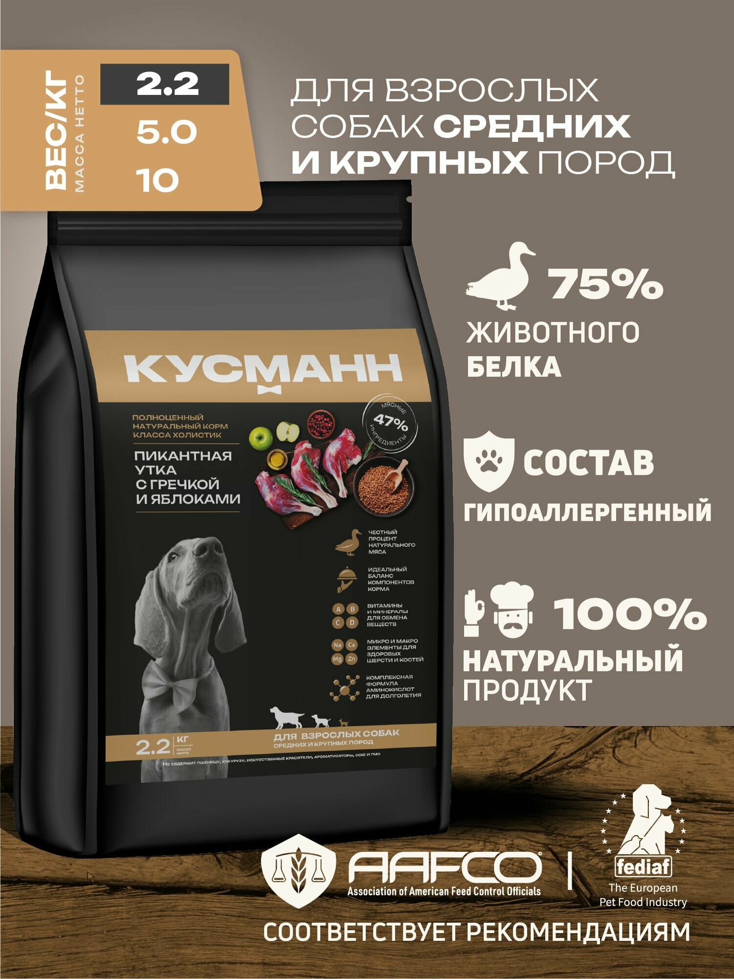 Корм сухой кусманн Холистик Пикантная Утка с Гречкой и Яблоками гипоаллергенный, низкозерновой, полнорационный, для взрослых собак средних и крупных пород 2,2 кг