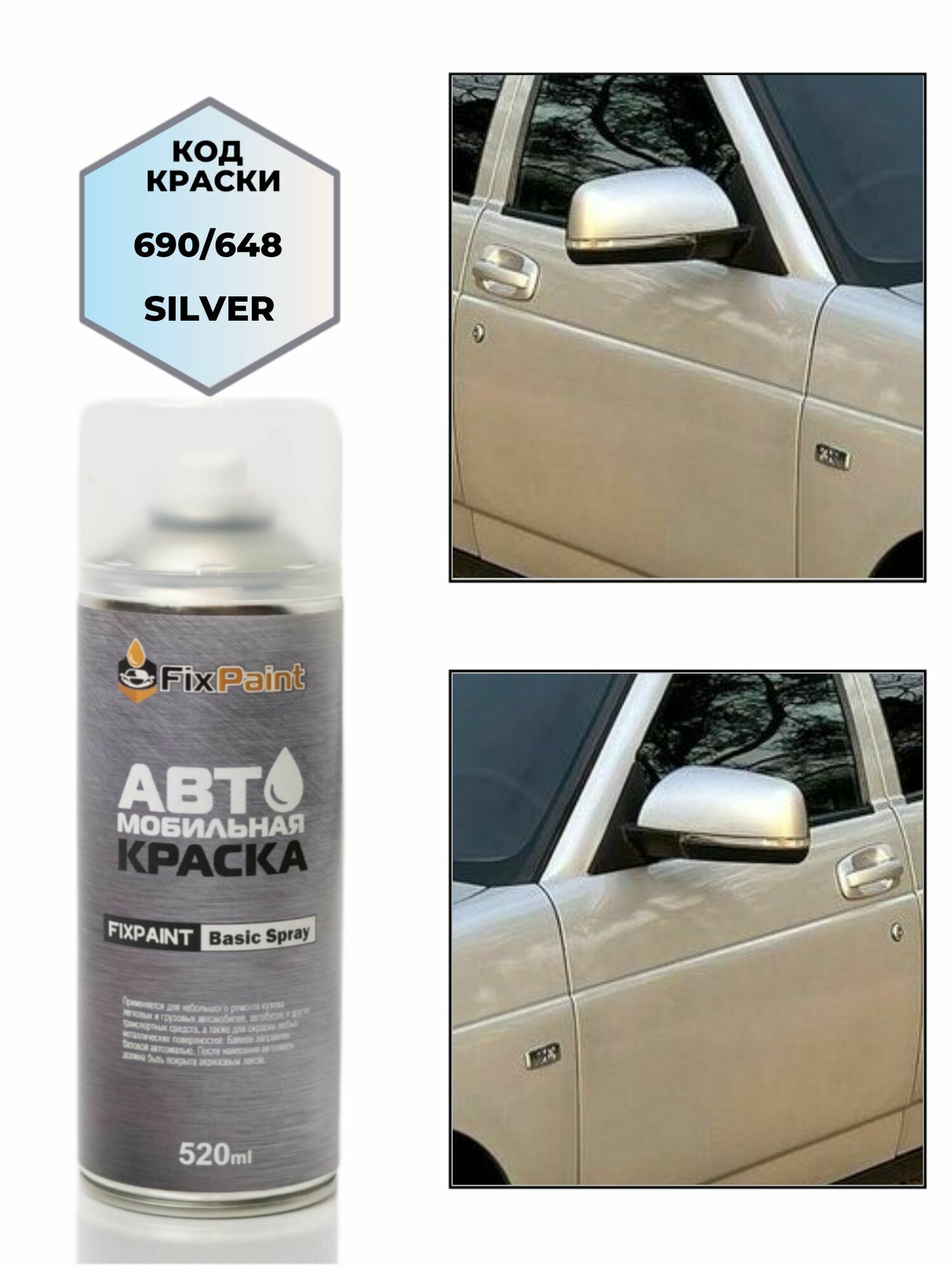 Краска UAZ, код 690, снежная королева, автомобильная эмаль FixPaint Spray в аэрозольном баллончике 520 мл