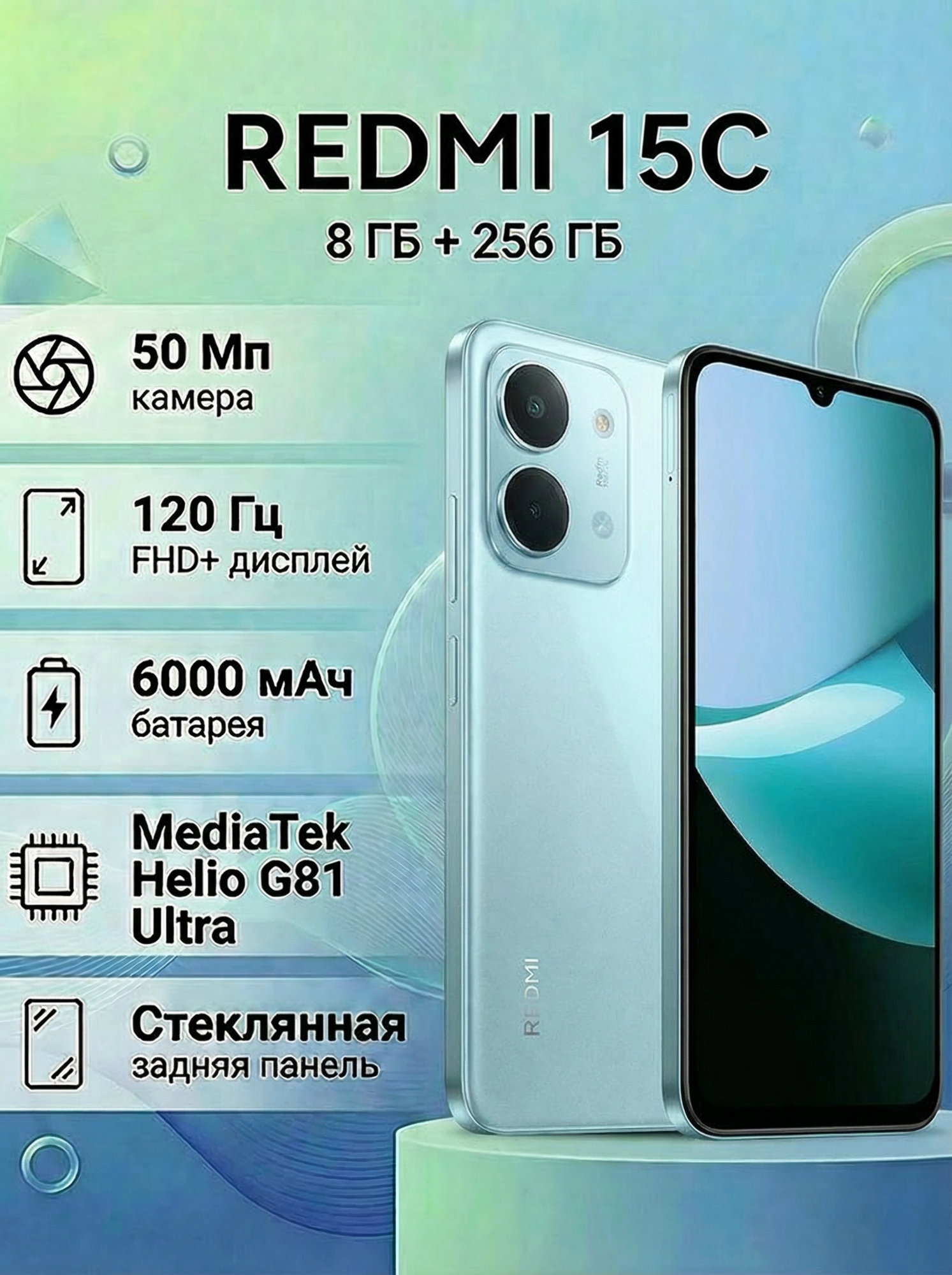 Смартфон Xiaomi Redmi 15C, 8 ГБ/256ГБ, Bluetooth 5.3, NFC, Android15