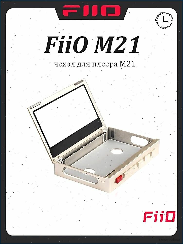 Чехол в стиле аудиокассеты FiiO SK-M21C / чехол для плеера M21