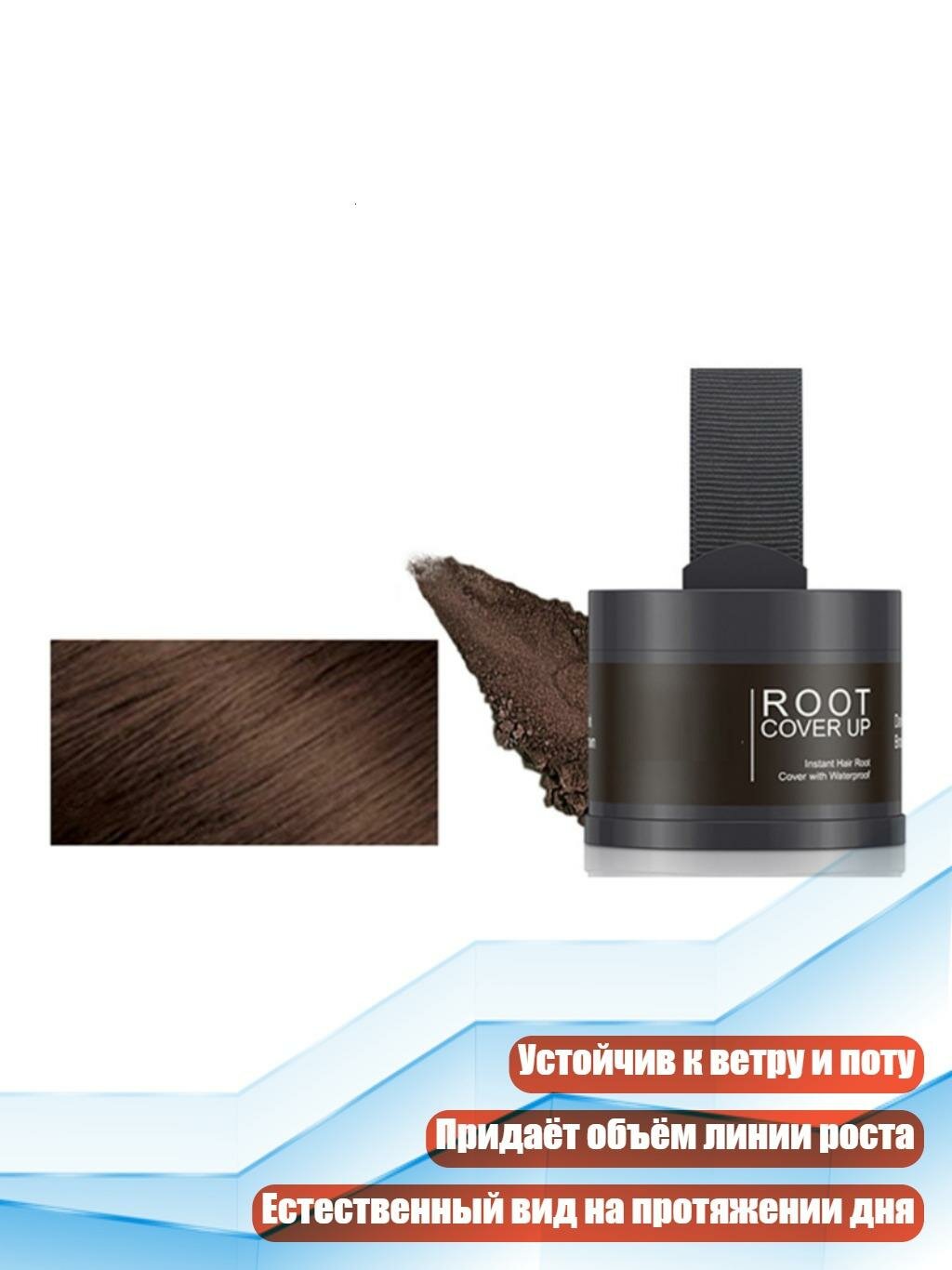 Пудра для маскировки корней волос, Темно - коричневый