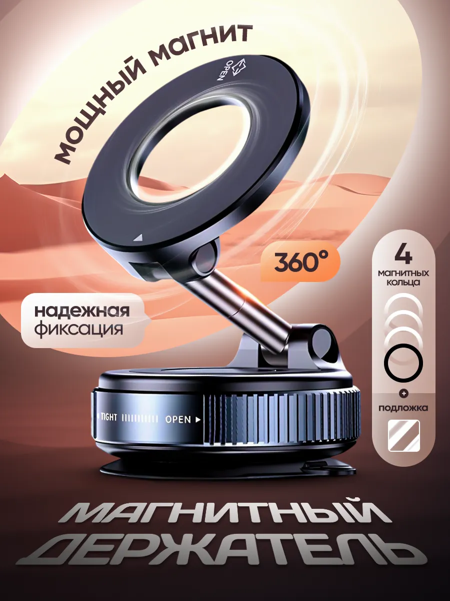 Держатель MagSafe универсальный на вакуумной присоске