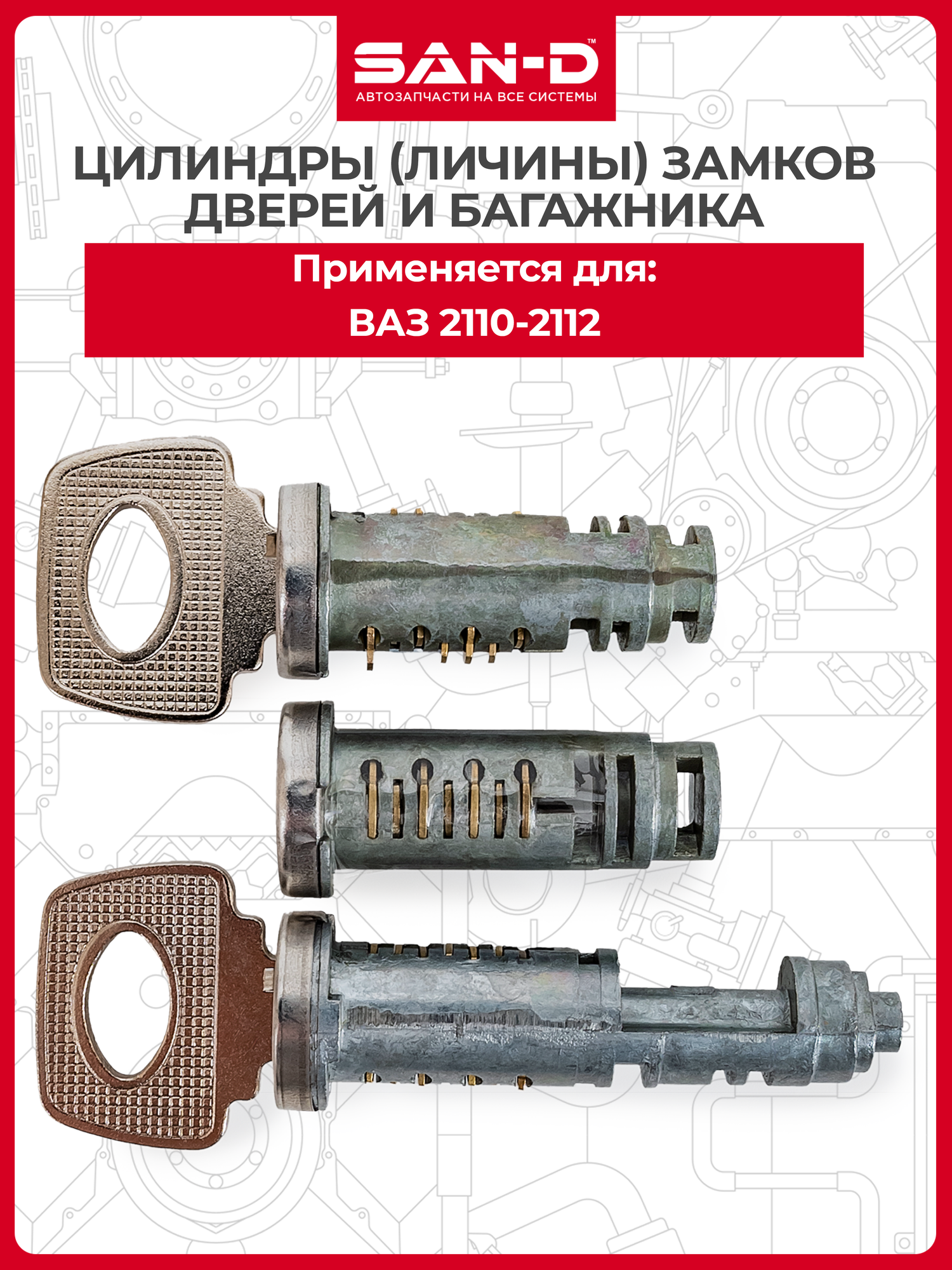 Цилиндры / вставки или личинки замков дверей ВАЗ 2110 2111 2112 / 2110-6100040