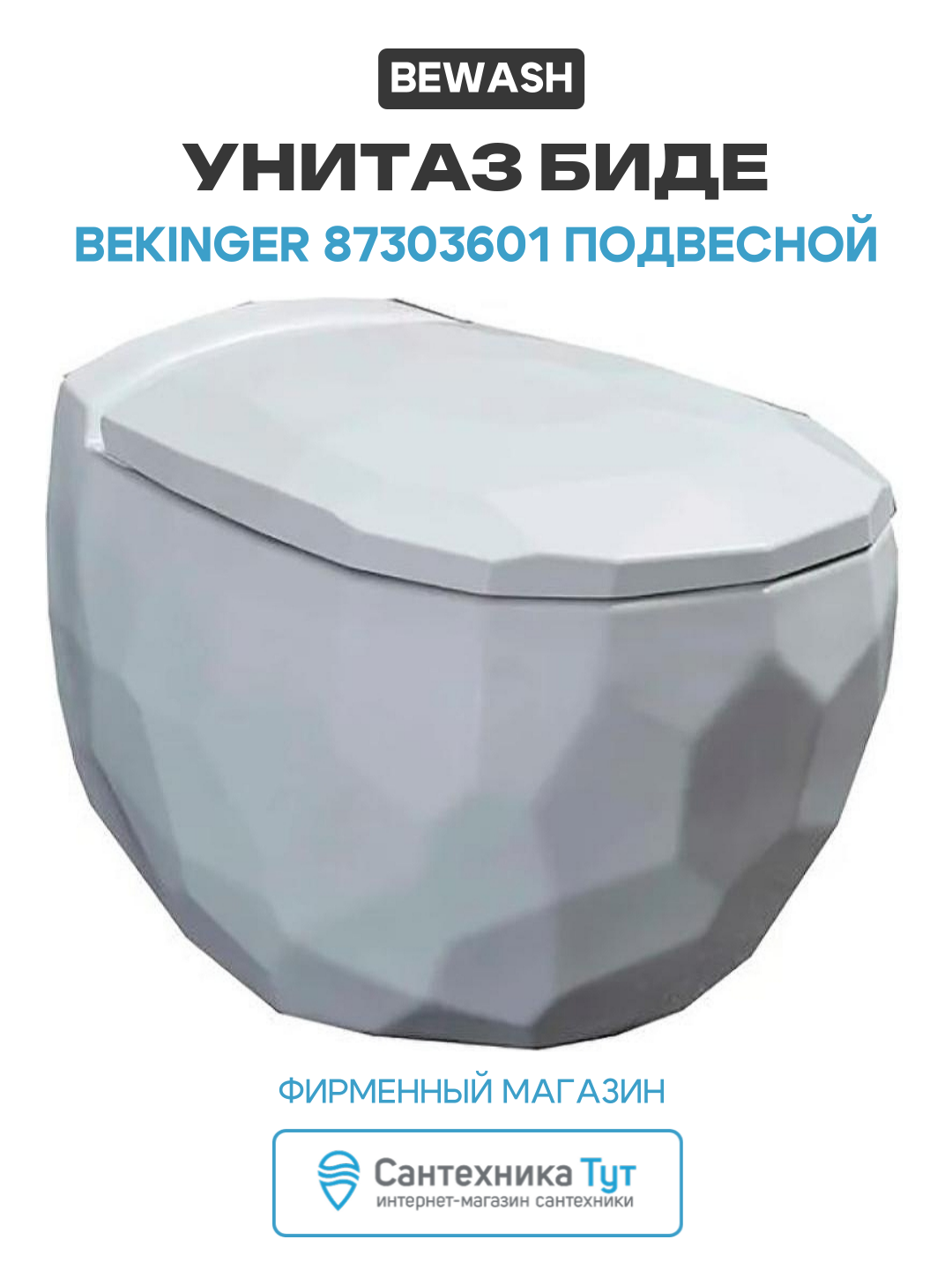 Унитаз биде beWash Bekinger 87303601 подвесной Белый глянец с сиденьем Микролифт белый фарфор подвесной