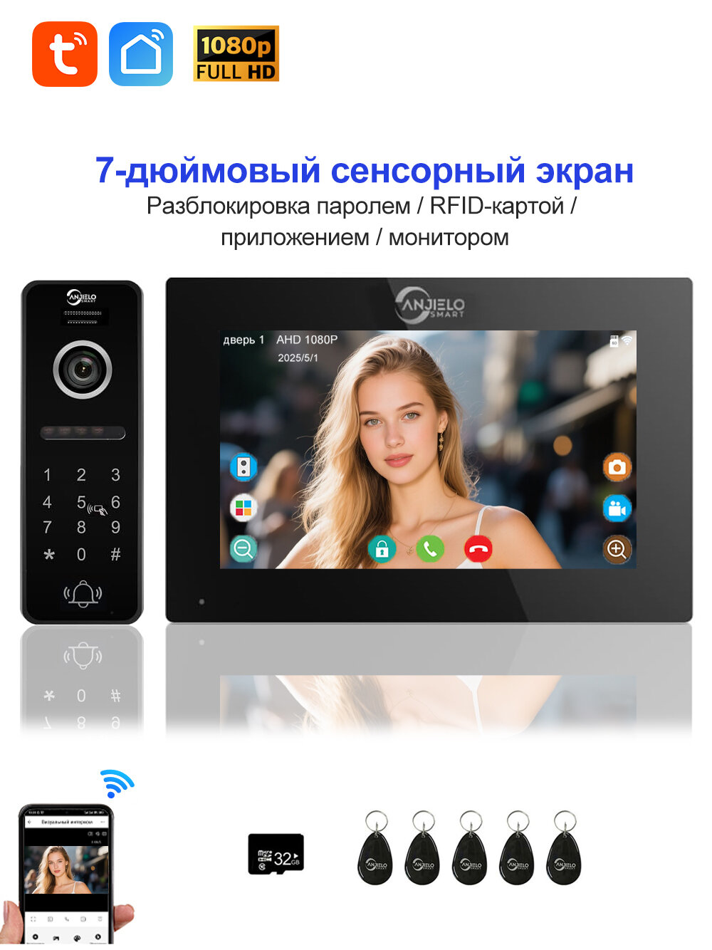 Умный видеодомофон 64222+67010: HD 1080P, 7" сенсорный экран, Wi-Fi, открытие двери по карте/телефону