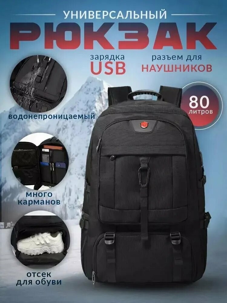 Универсальный рюкзак 80 л, с USB-зарядкой и отсеком для обуви, водонепроницаемый