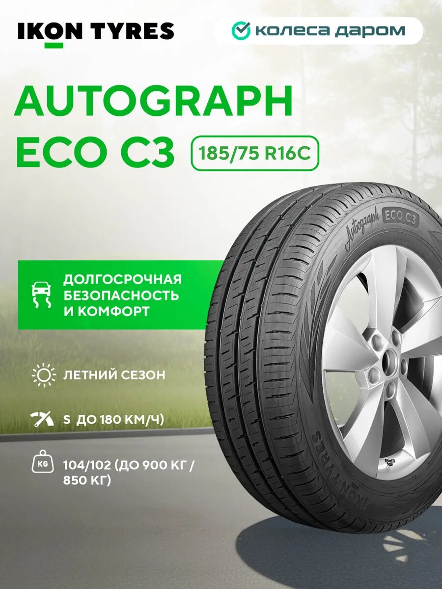 Шина летняя автомобильная Ikon Autograph Eco C3 185/75 R16C 104S