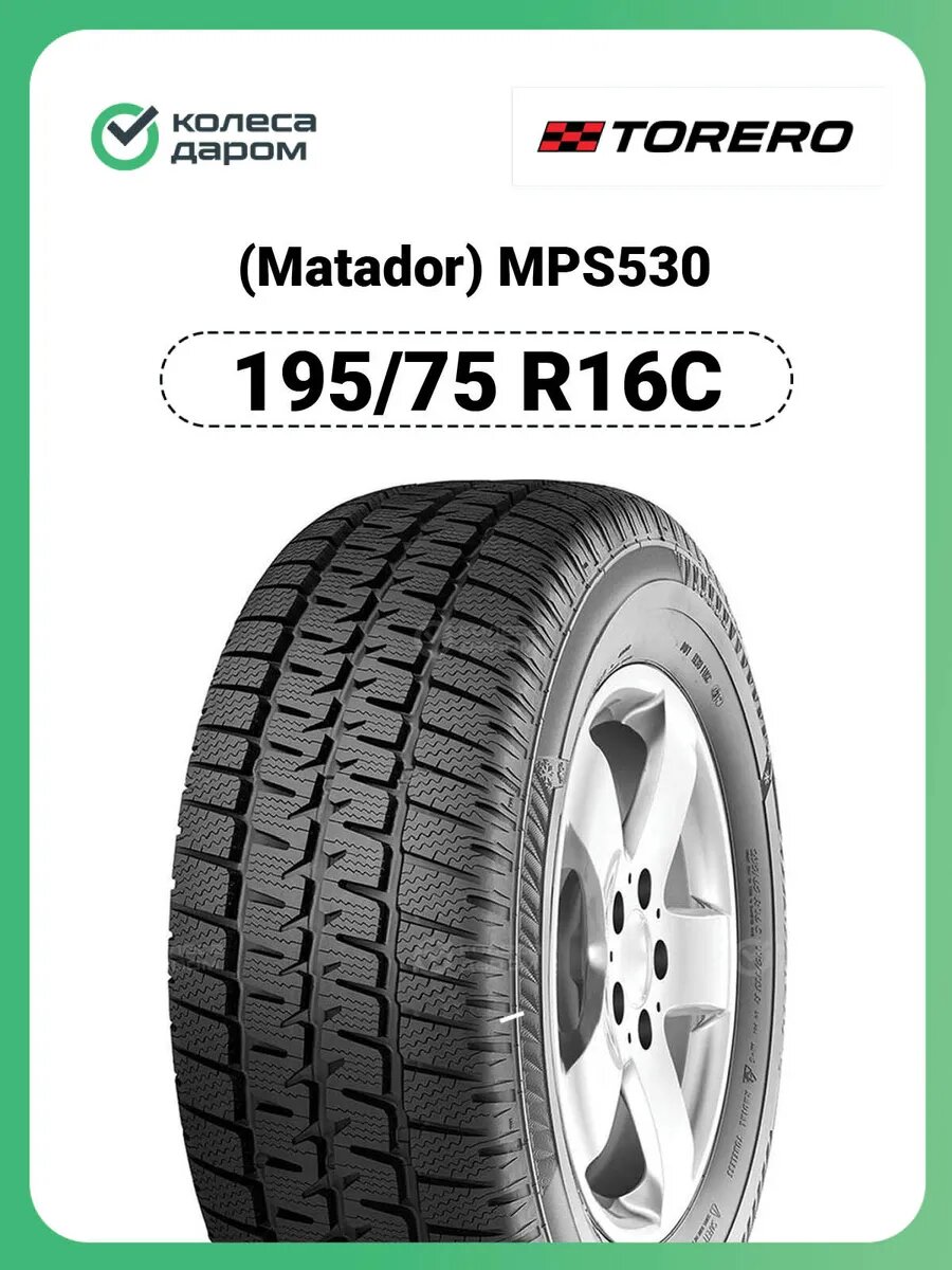 Зимняя шина , без шипов , Torero (Matador) MPS530 R16C 195/75 107/ 105R