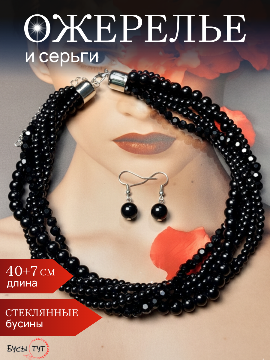 Комплект бижутерии: серьги, колье, стекло