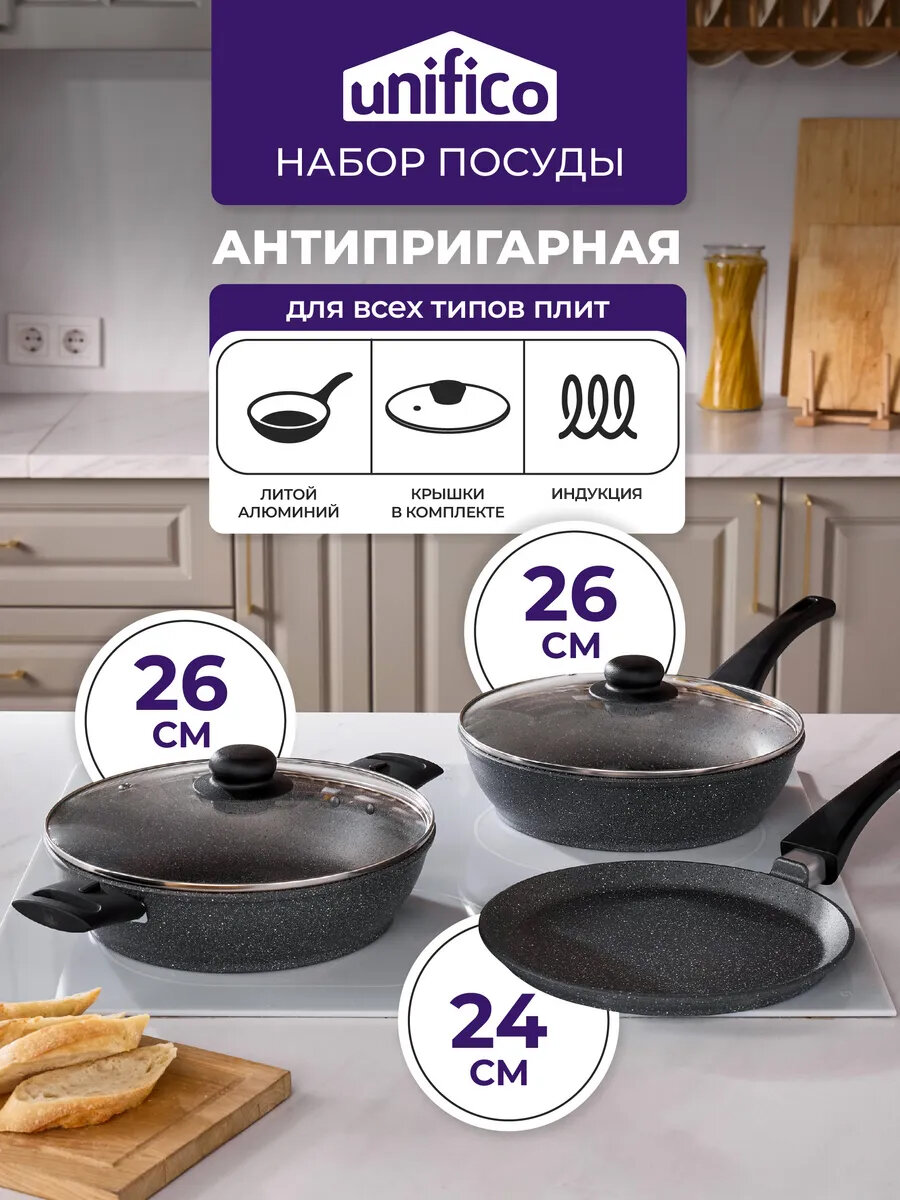 Набор сковород с крышками для индукционной плиты Unifico Fattore сковорода и жаповня 26 см и блинная сковорода 24 см