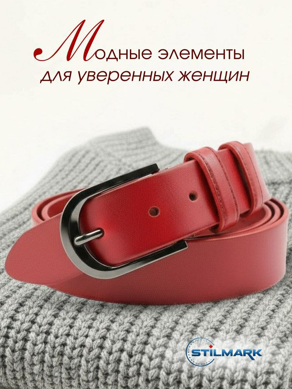 Ремень для женщин