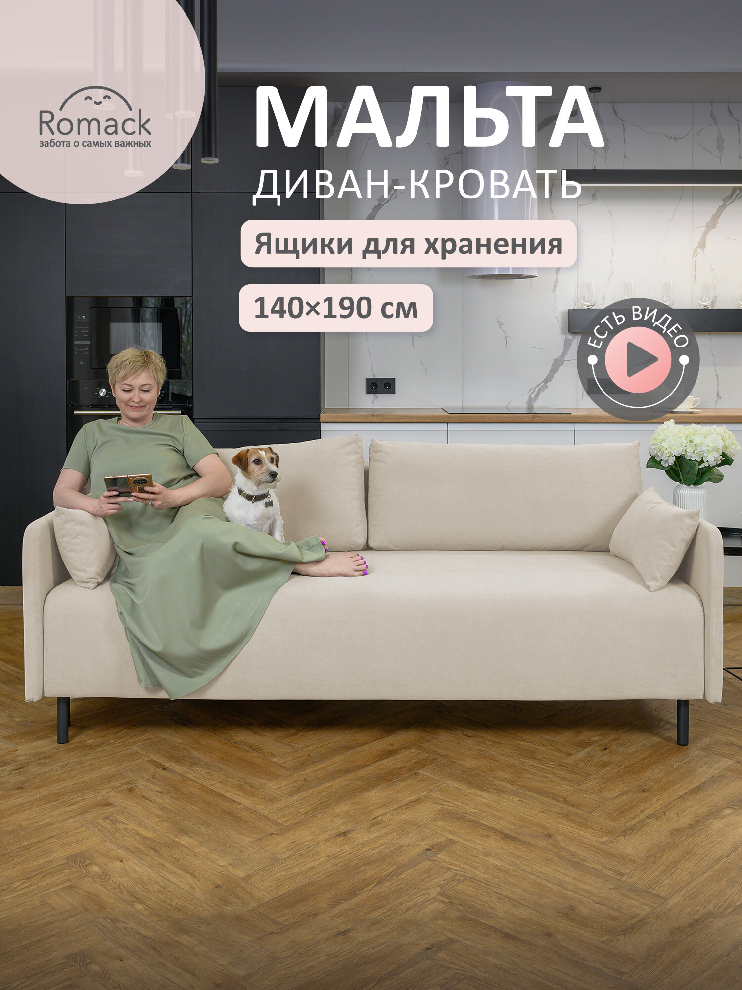 Диван кровать раскладной 140x190 Ромак Мальта еврокнижка светло-бежевый c узкими подлокотниками в гостиную, на кухню