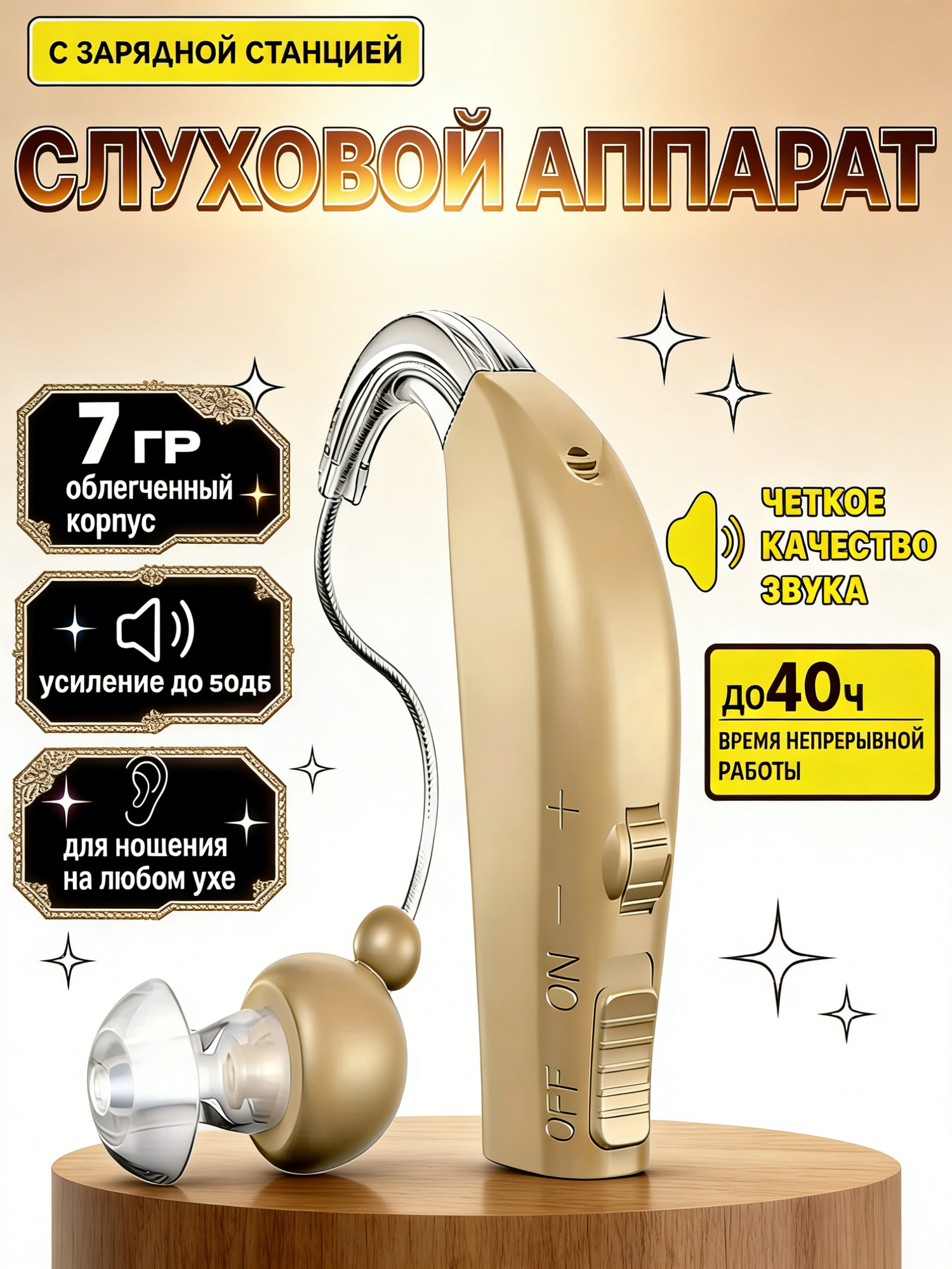 Слуховой аппарат, усиление звука до 30Х, влагозащита, мягкие амбушюры